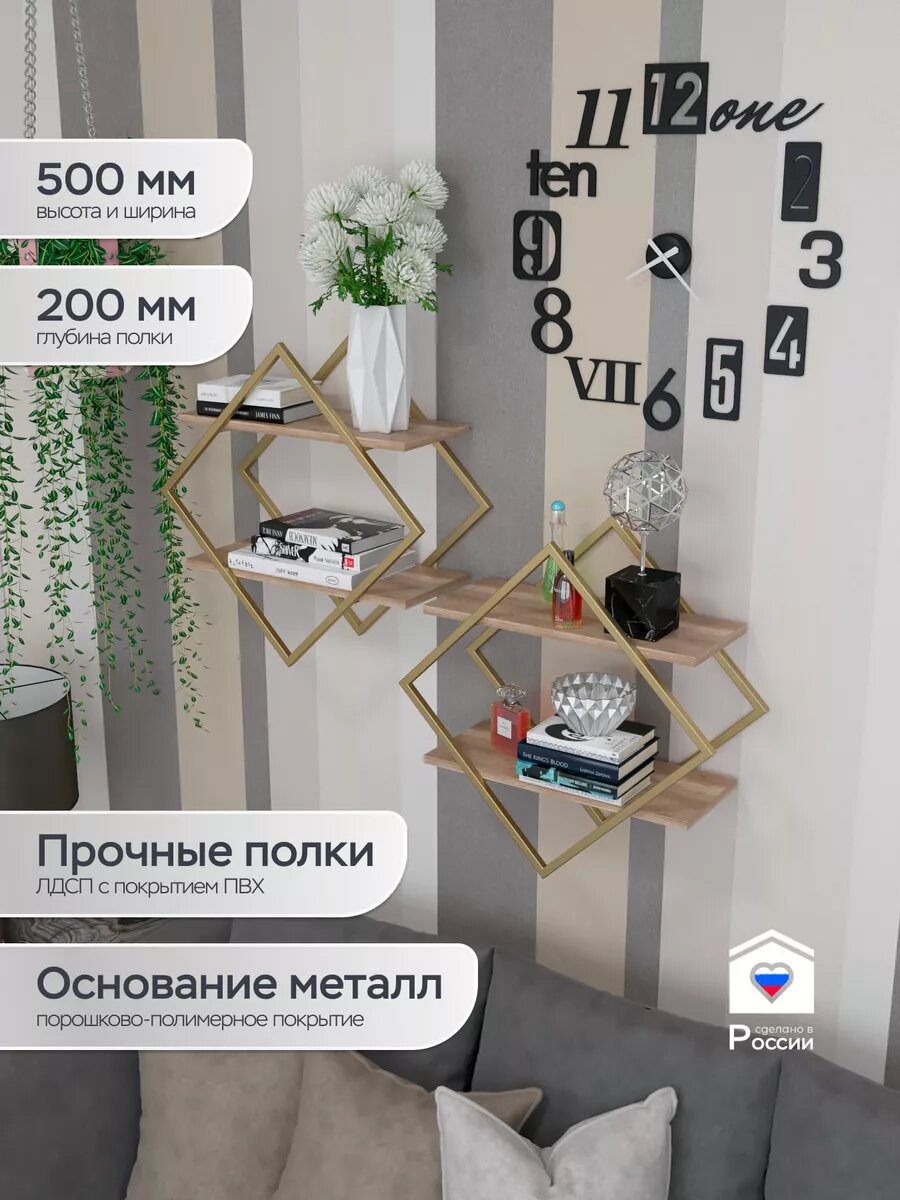 Набор полок ромб настенных злато-дуб - ЗД — фото 1