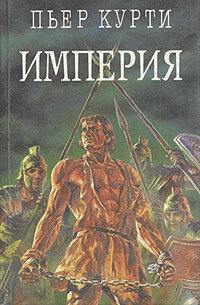 Империя