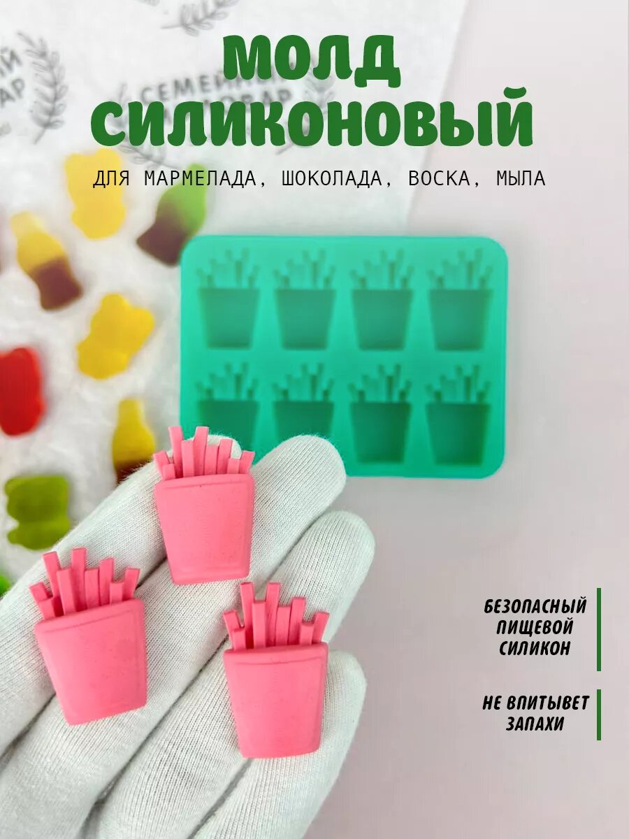Молд силиконовый для мармелада, шоколада Картошка фри