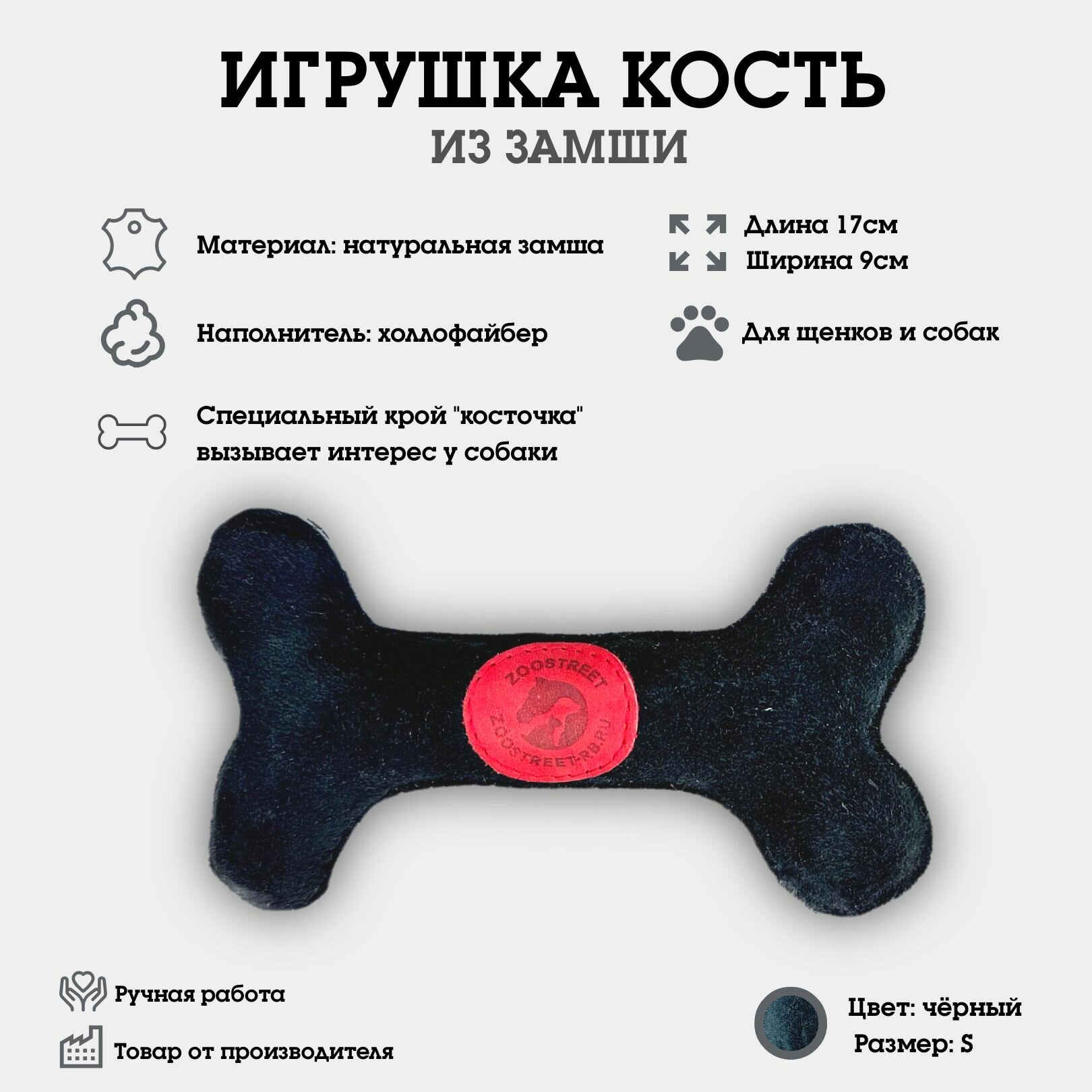 Игрушка для собак "Кость", натуральная замша, с наполнителем, плотная набивка S