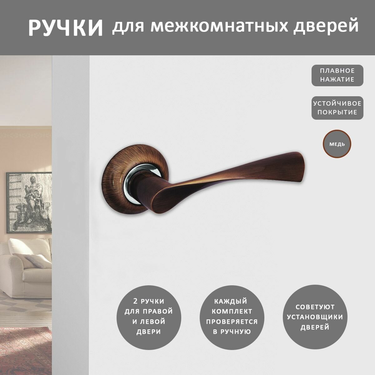 Ручка для межкомнатных дверей Centro комплект