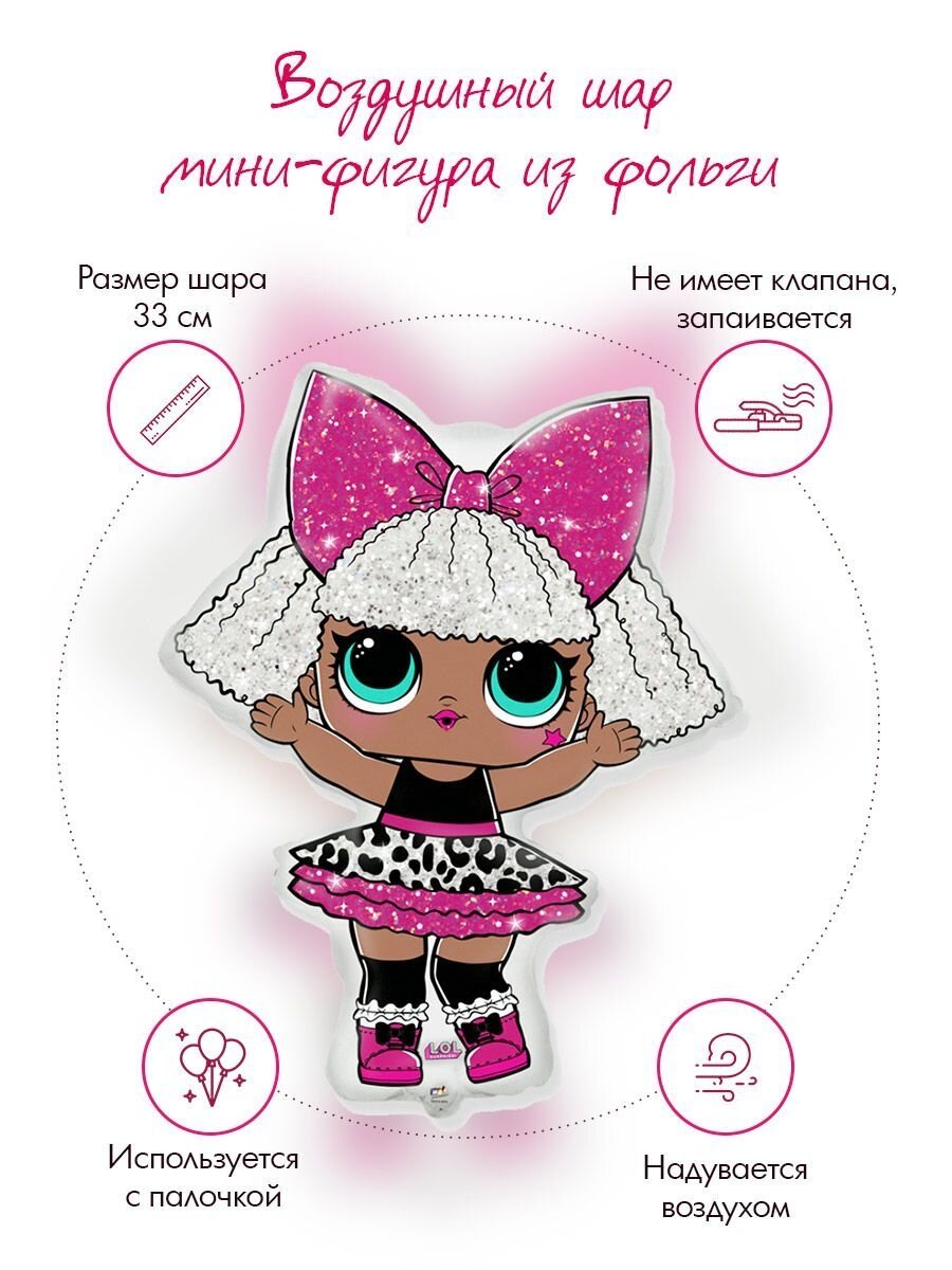 Шар (13'/33 см) Мини-фигура, Кукла ЛОЛ (LOL), Роскошная Дива, 1 шт.