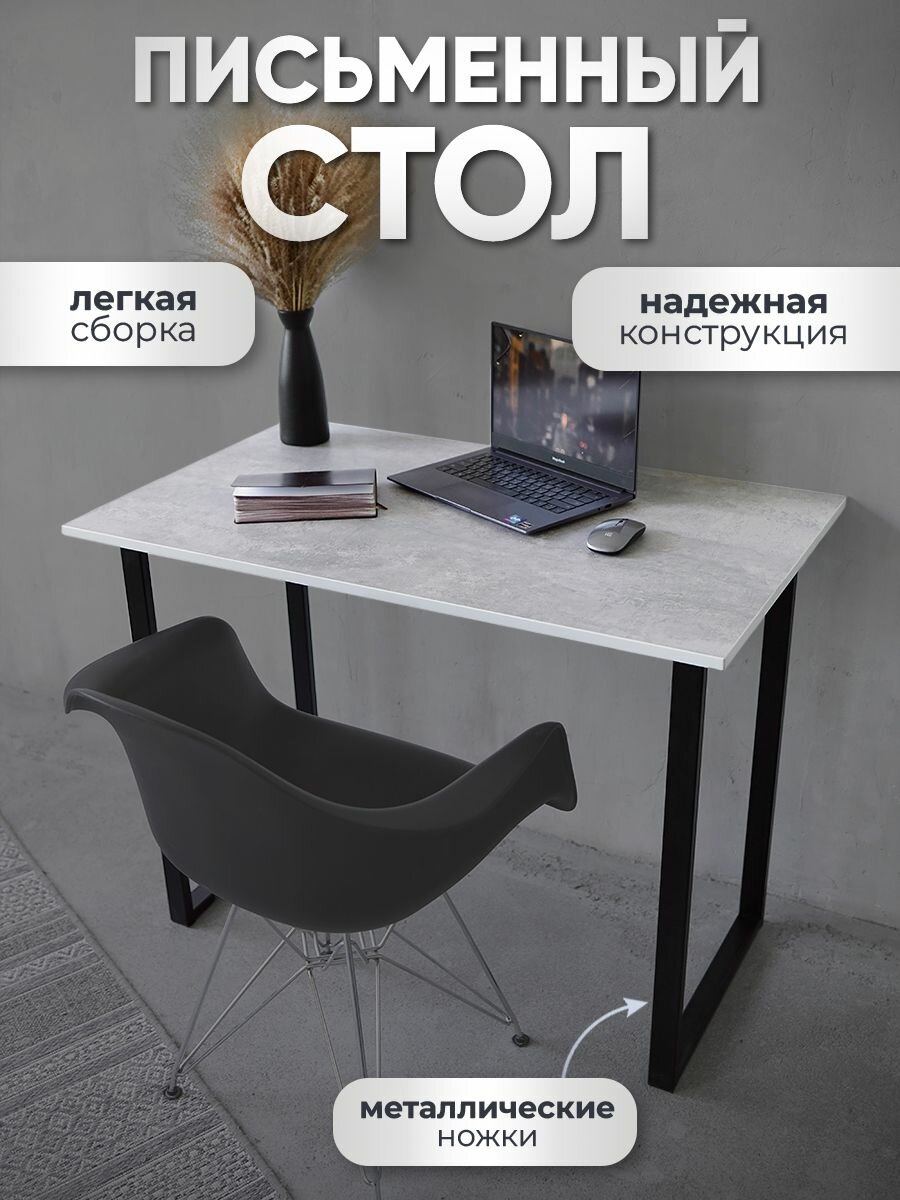 Стол письменный