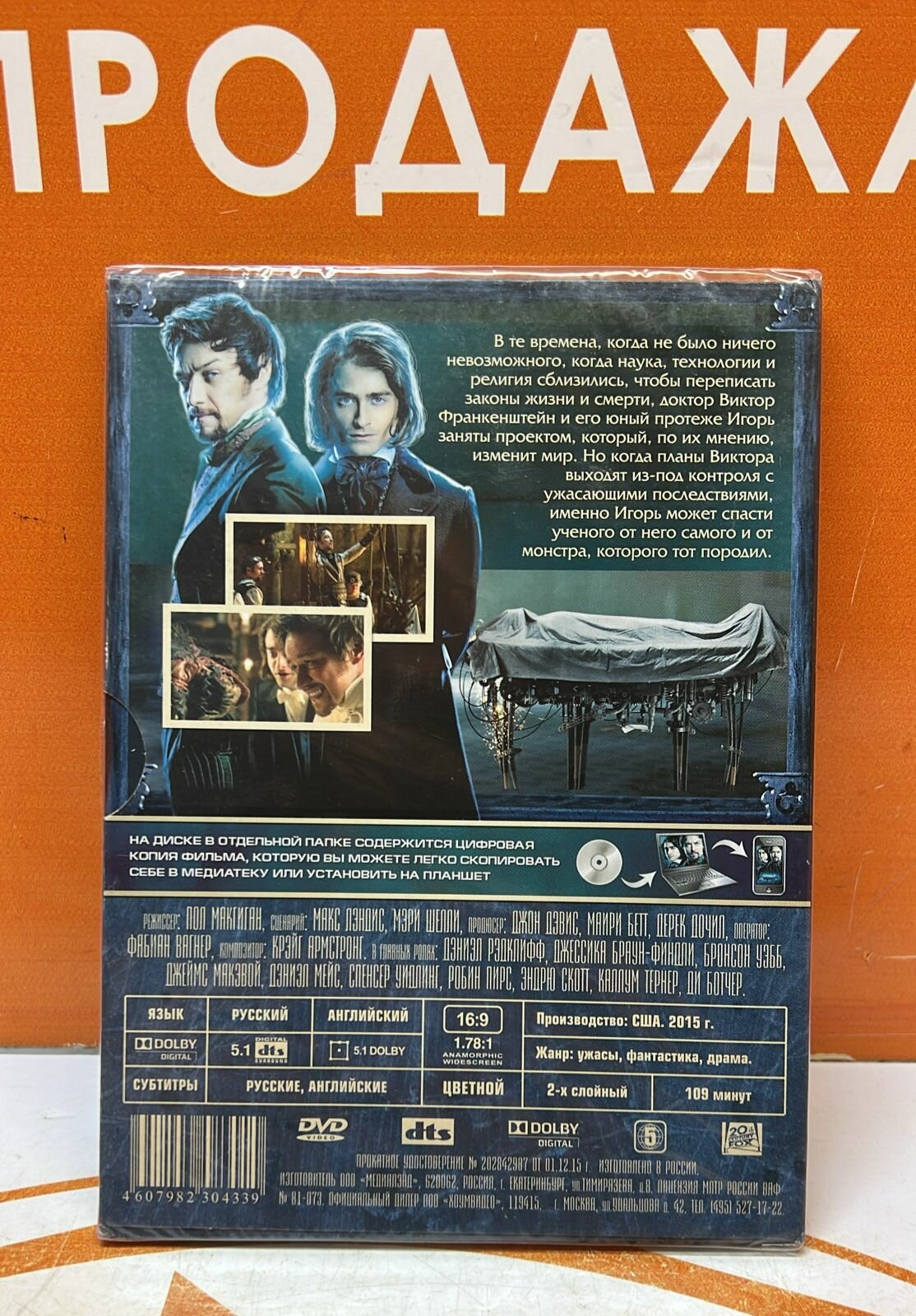 DVD Диск Виктор Франкенштейн — фото 1