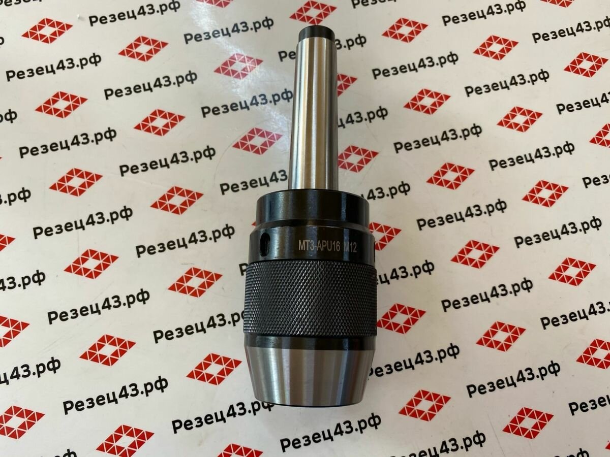 Сверлильный патрон 1-16 мм усиленный самозажимной на оправке Морзе 3 (с резьбой под шпильку) (несъемный) MTB3-APU16