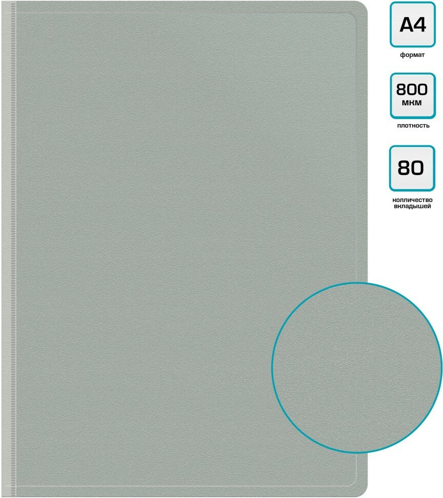 Папка с 80 прозр. вклад. Бюрократ -BPV80GREY A4 пластик 0.8мм торц. карм с бум. встав серый — фото 1