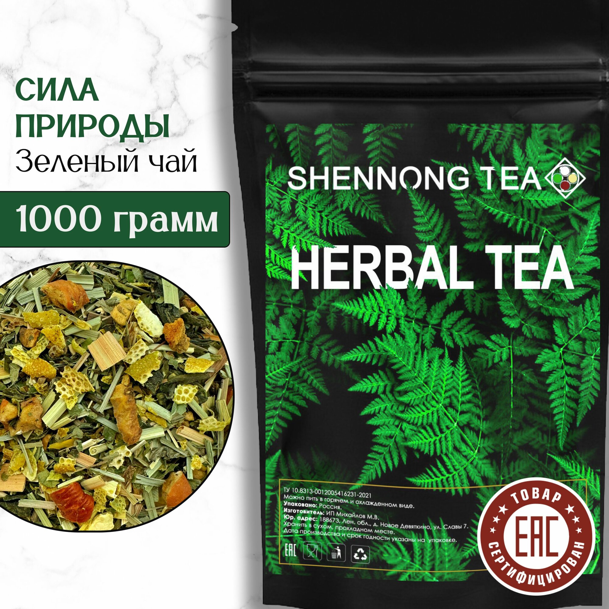 Чай Зеленый Листовой Сила Природы, 1000 гр, (Целебный, Витаминный Рассыпной), 1 кг, Shennong Tea
