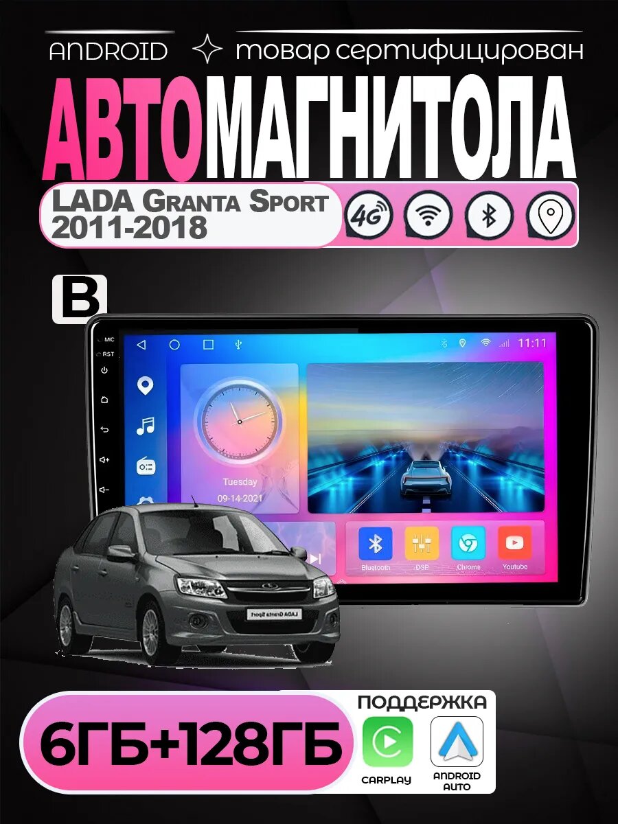 Магнитола TS18 PRO Lada Granta Sport 2011-2018 6/128 Gb, Bluetooth, FM/AM, GPS