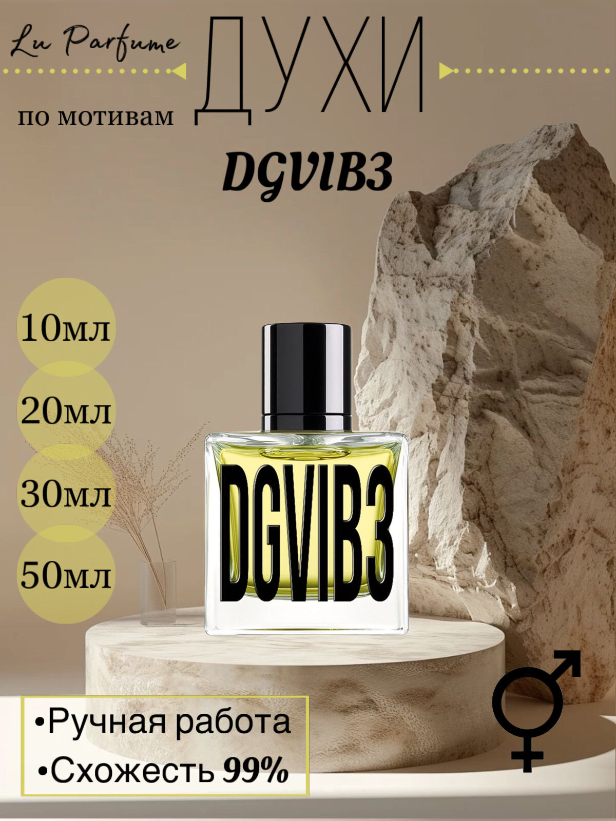 Духи DGVIB3