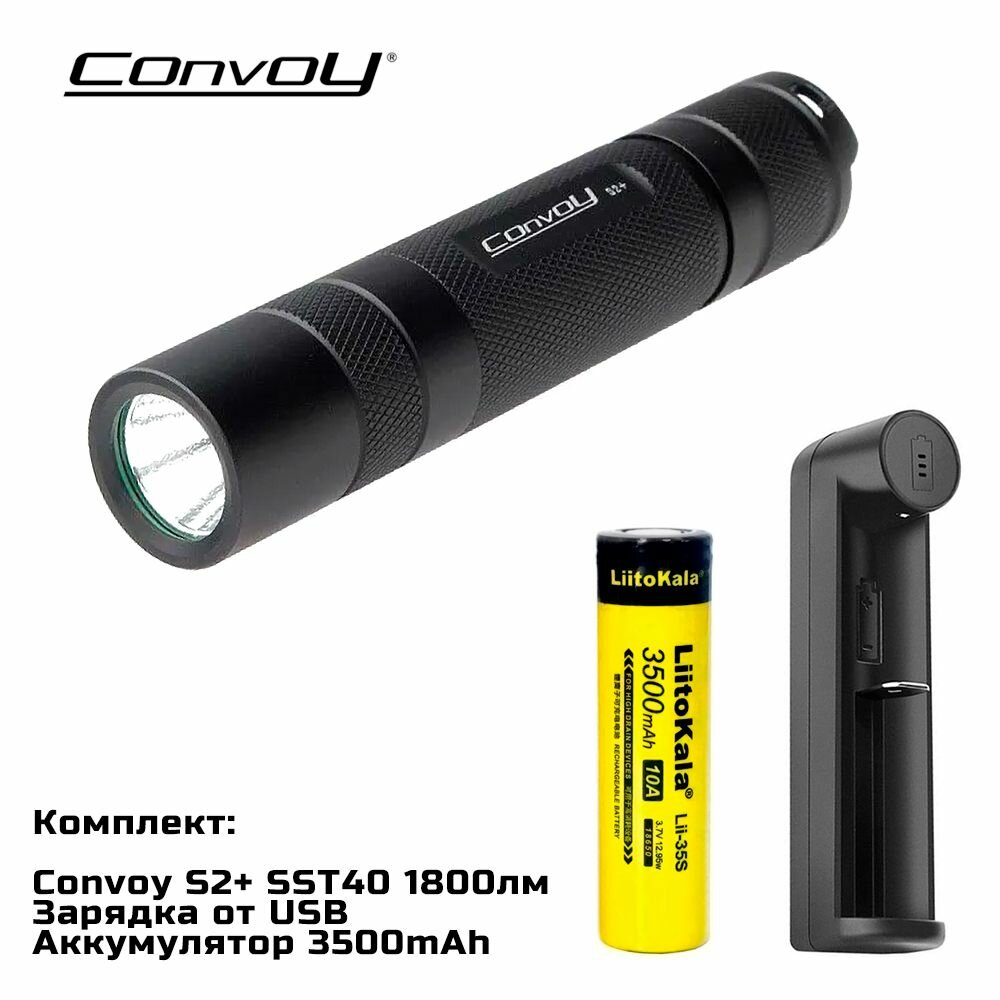 Фонарь Convoy S2+ SST40 1800-Люмен 5000K, зарядное устройство, аккумулятор 3500mAh