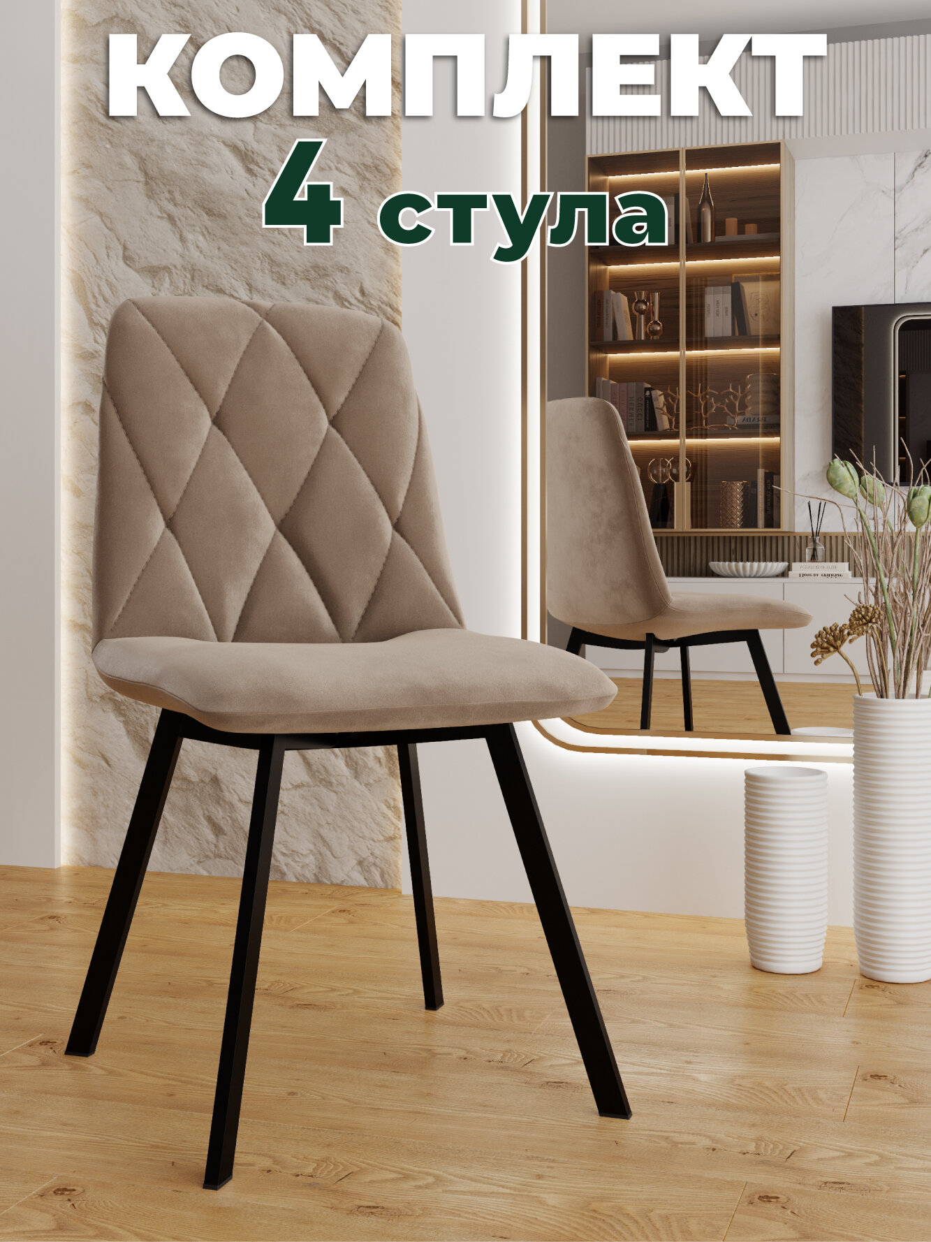 СтолБери Стулья для кухни и кабинета StulStol DC-2103, 4 штуки, мягкие,