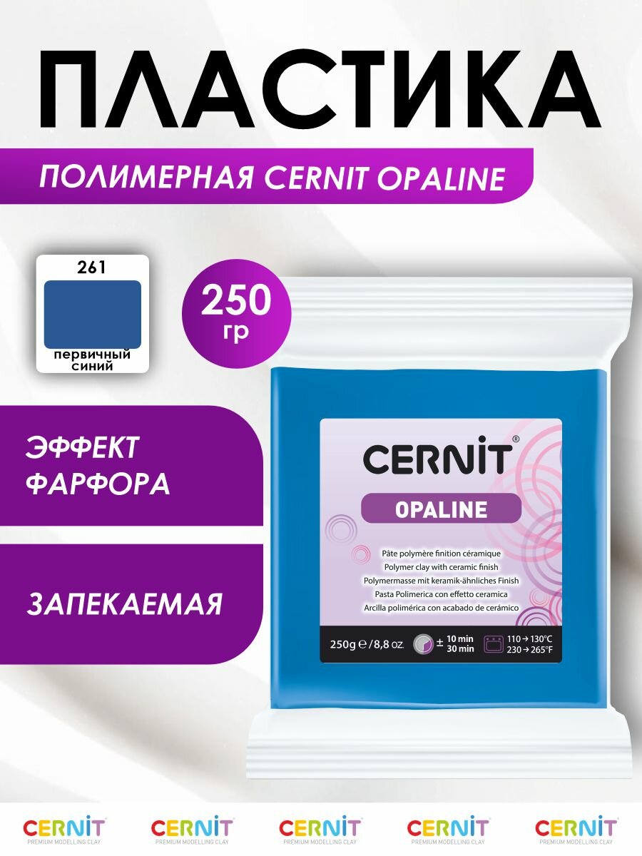 Пластика Cernit