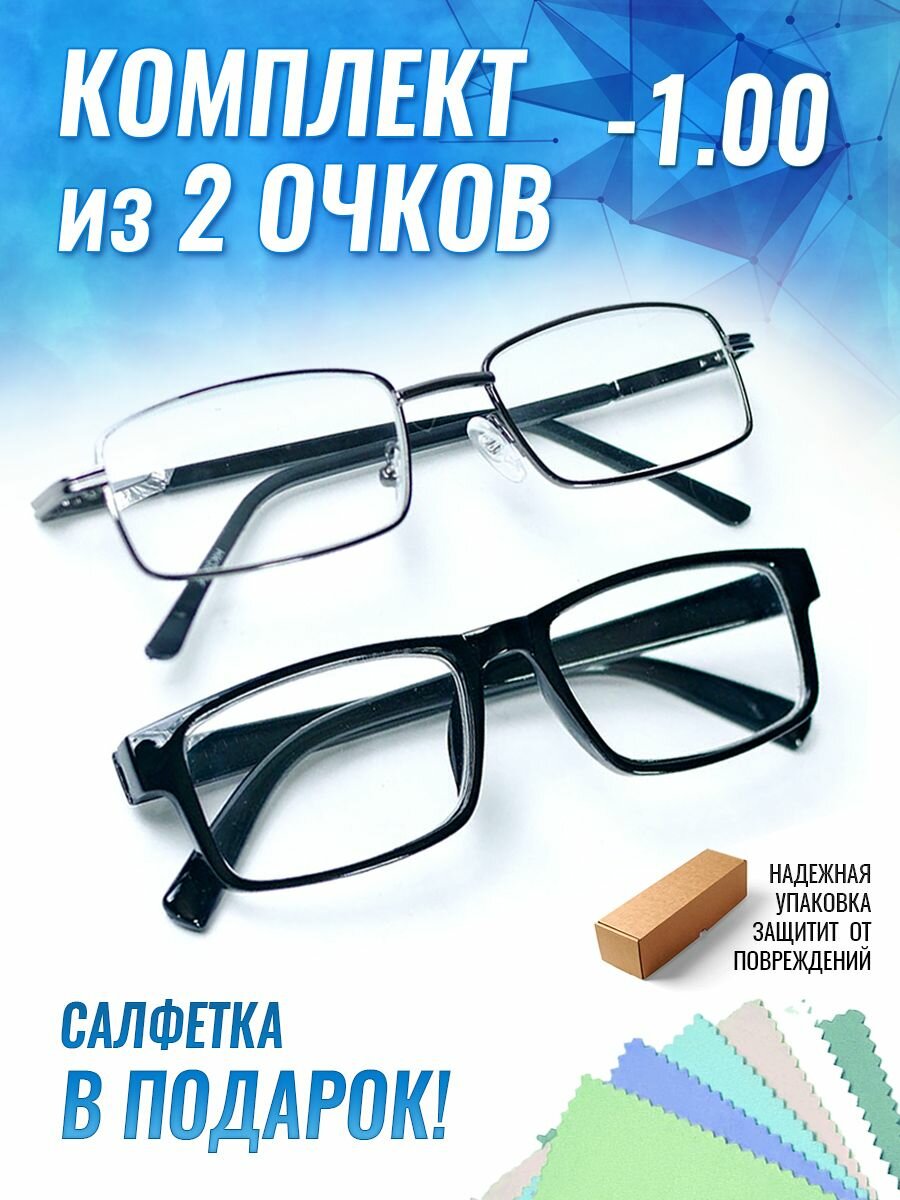 ОЧКИ-1,00. 2 ШТ, деловая классика, стеклянные линзы, металлическая оправа и пластиковые очки