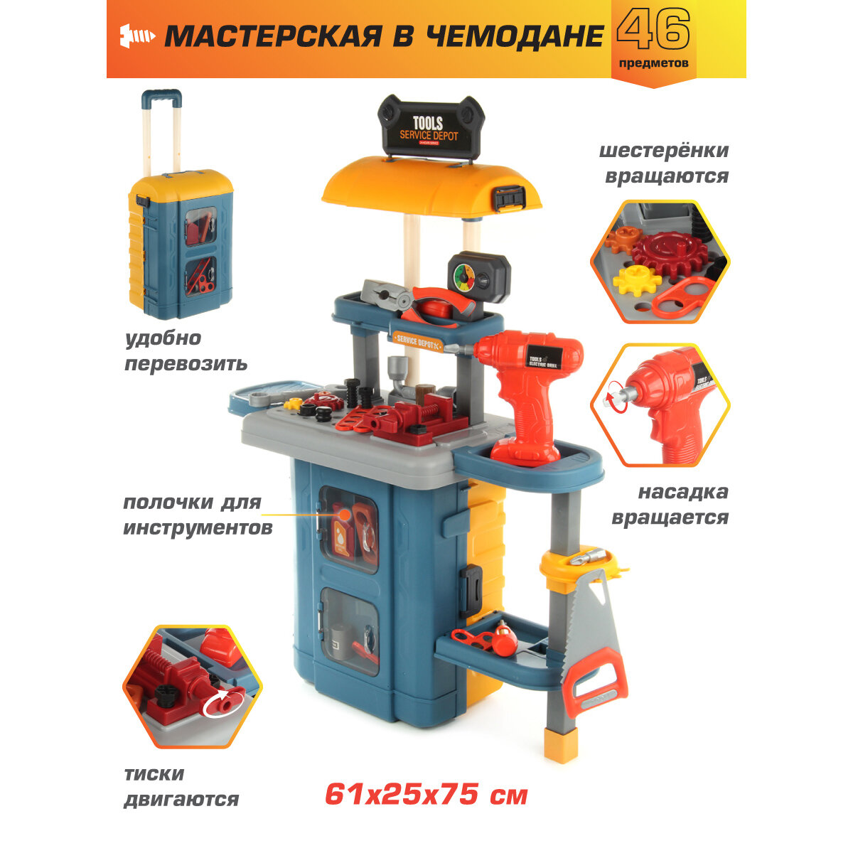 Игрушка Veld Co 46 предм.