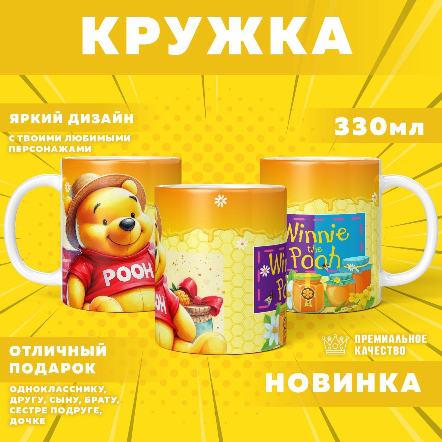 Кружка "Winnie the pooh / Винни Пух" PrintMania 330мл