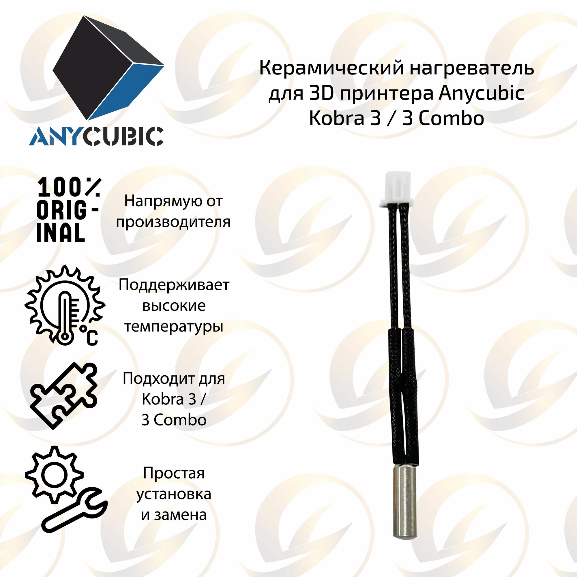 Оригинальный керамический нагреватель трубка для 3D принтера Anycubic Kobra 3 / 3 Combo