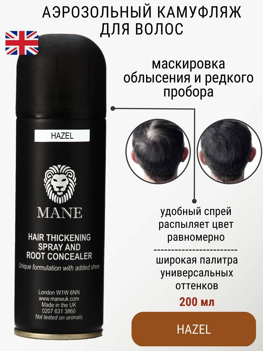 Mane Аэрозольный камуфляж для волос Hazel (орех), 200 мл