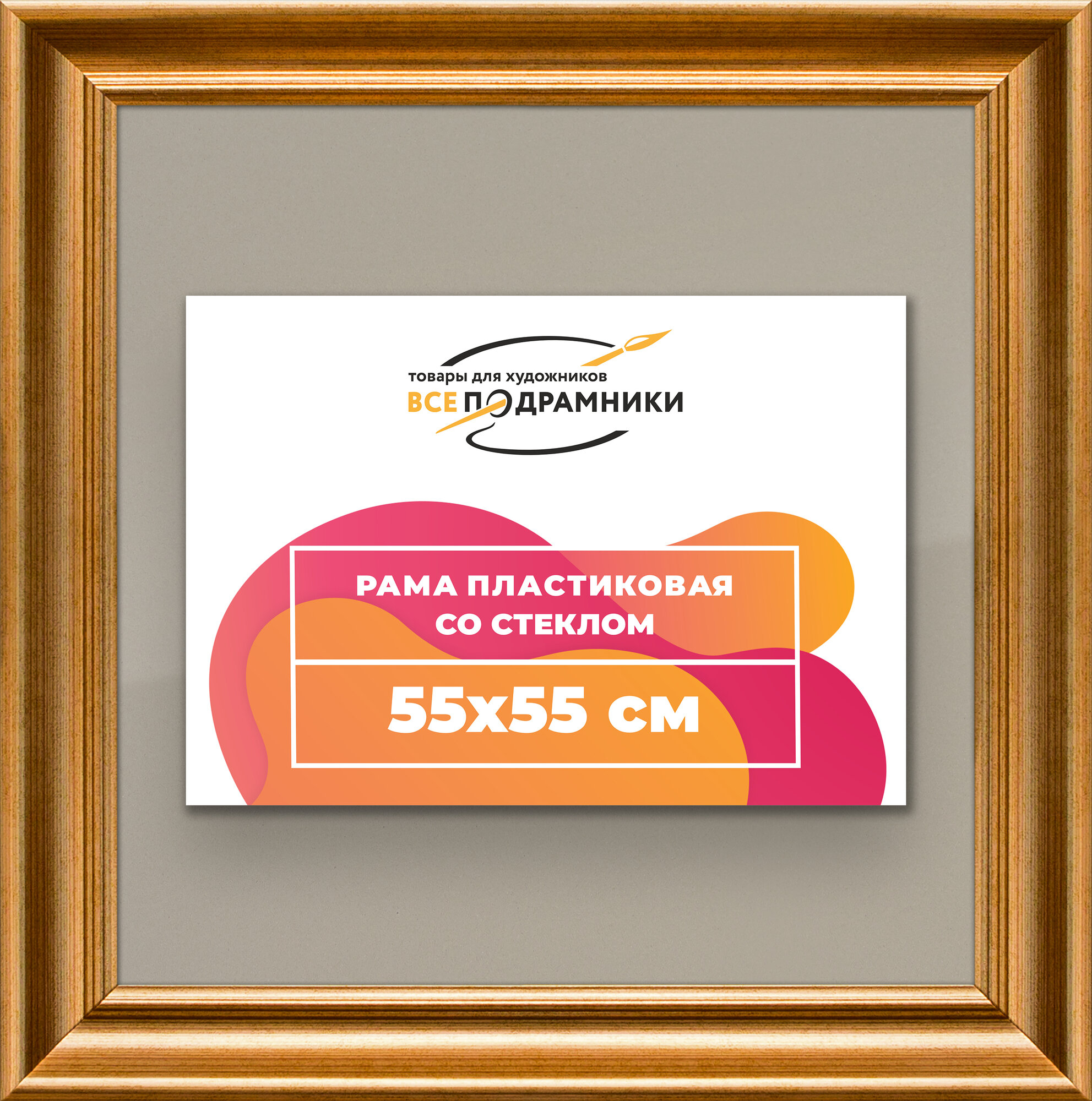 Рамка 55x55 фоторамка, для постера и фото, со стеклом и задником