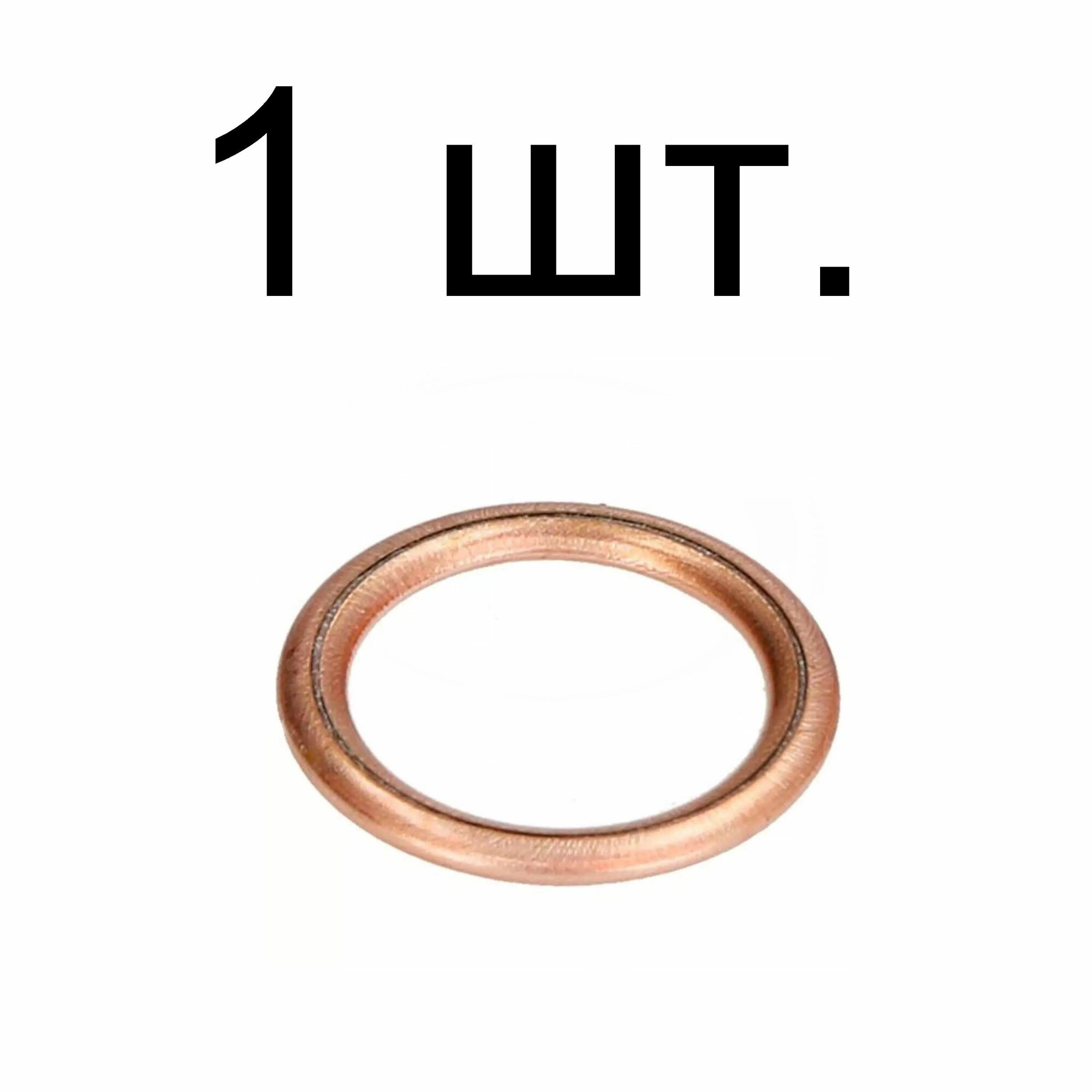 7703062062Прокладка сливной пробки поддона картера RENAULT оригинал -1шт.