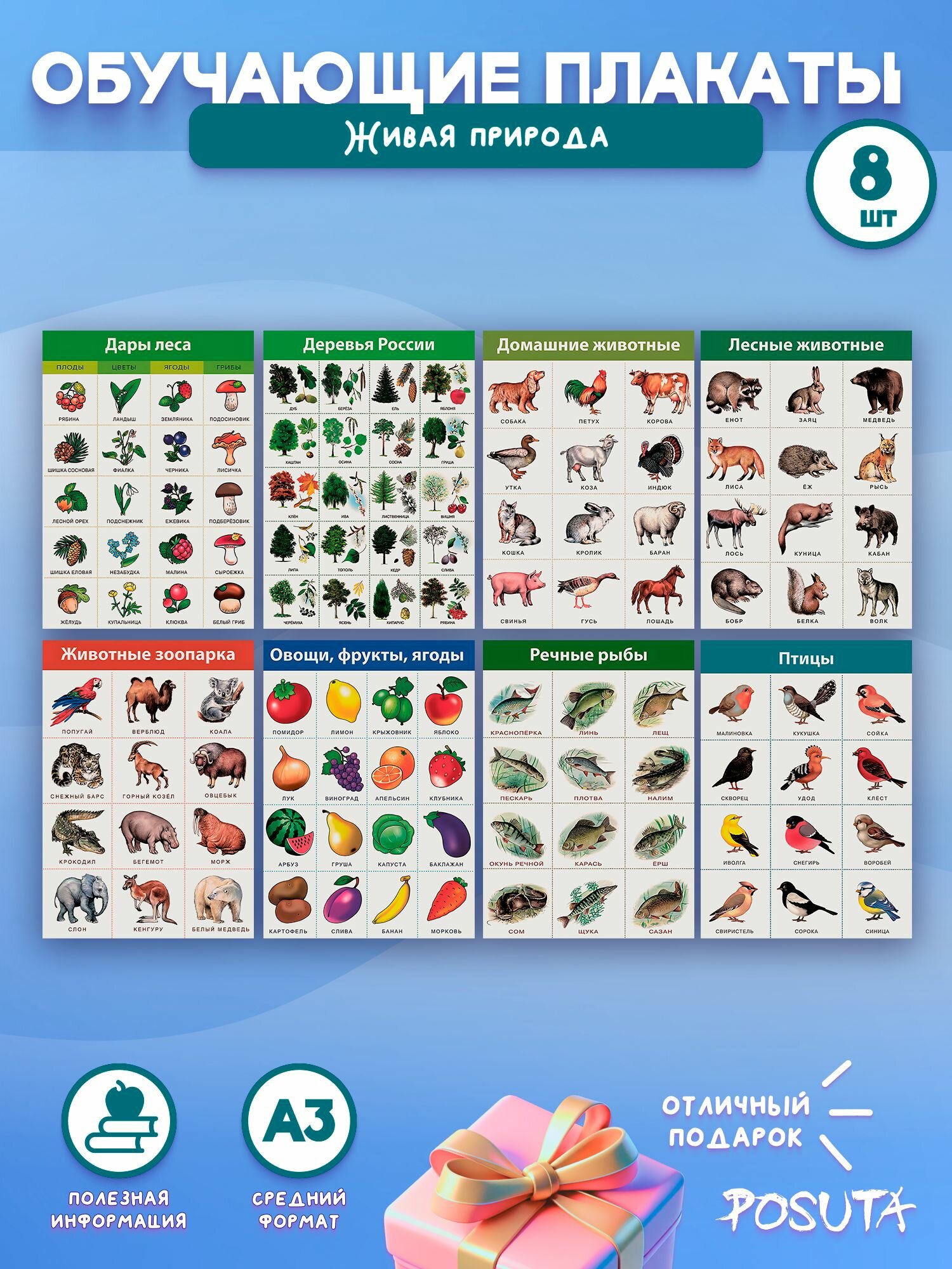 Постеры на стену живая природа