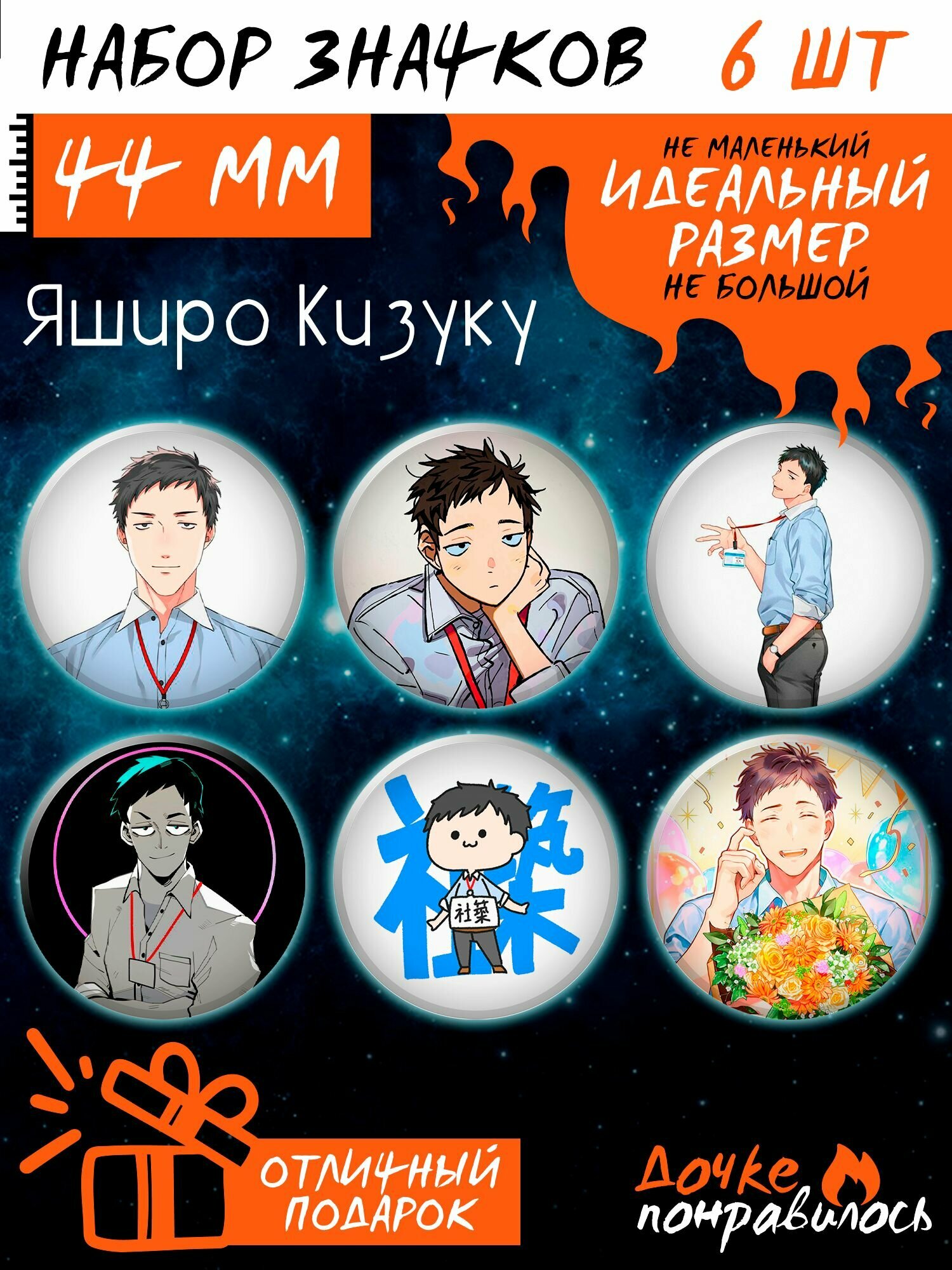 Набор значков