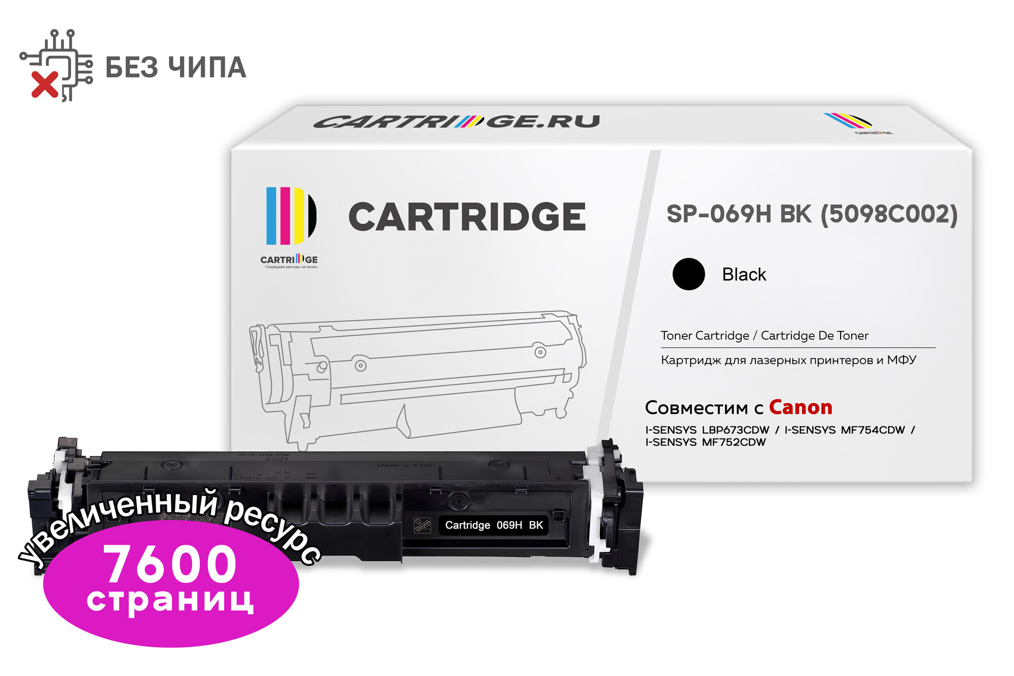 Картридж SP 069H BK (5098C002) для Canon, черный (без чипа)