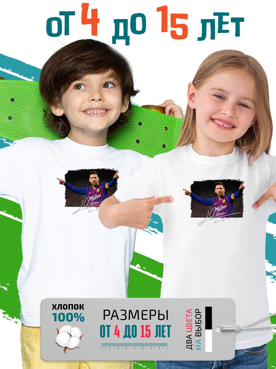 Футболка детская с Лионелем Месси Lionel Messi футболистом