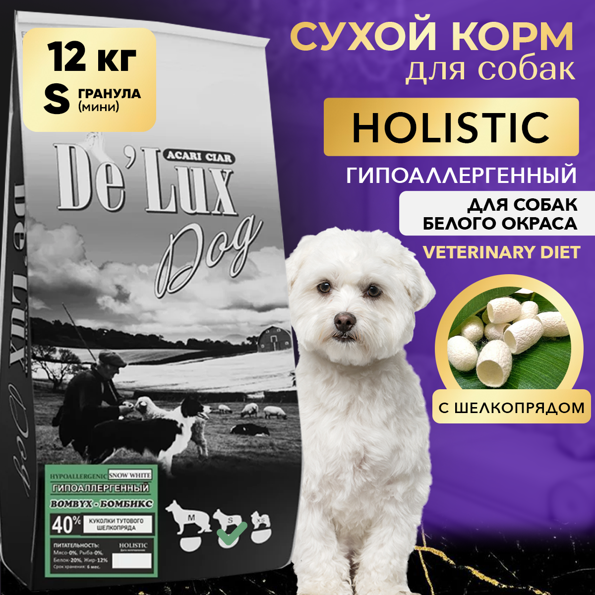 Сухой корм для собак ACARI CIAR De`Lux HYPOALLERGENIC SNOW WHITE Bombyx 12кг S гранула