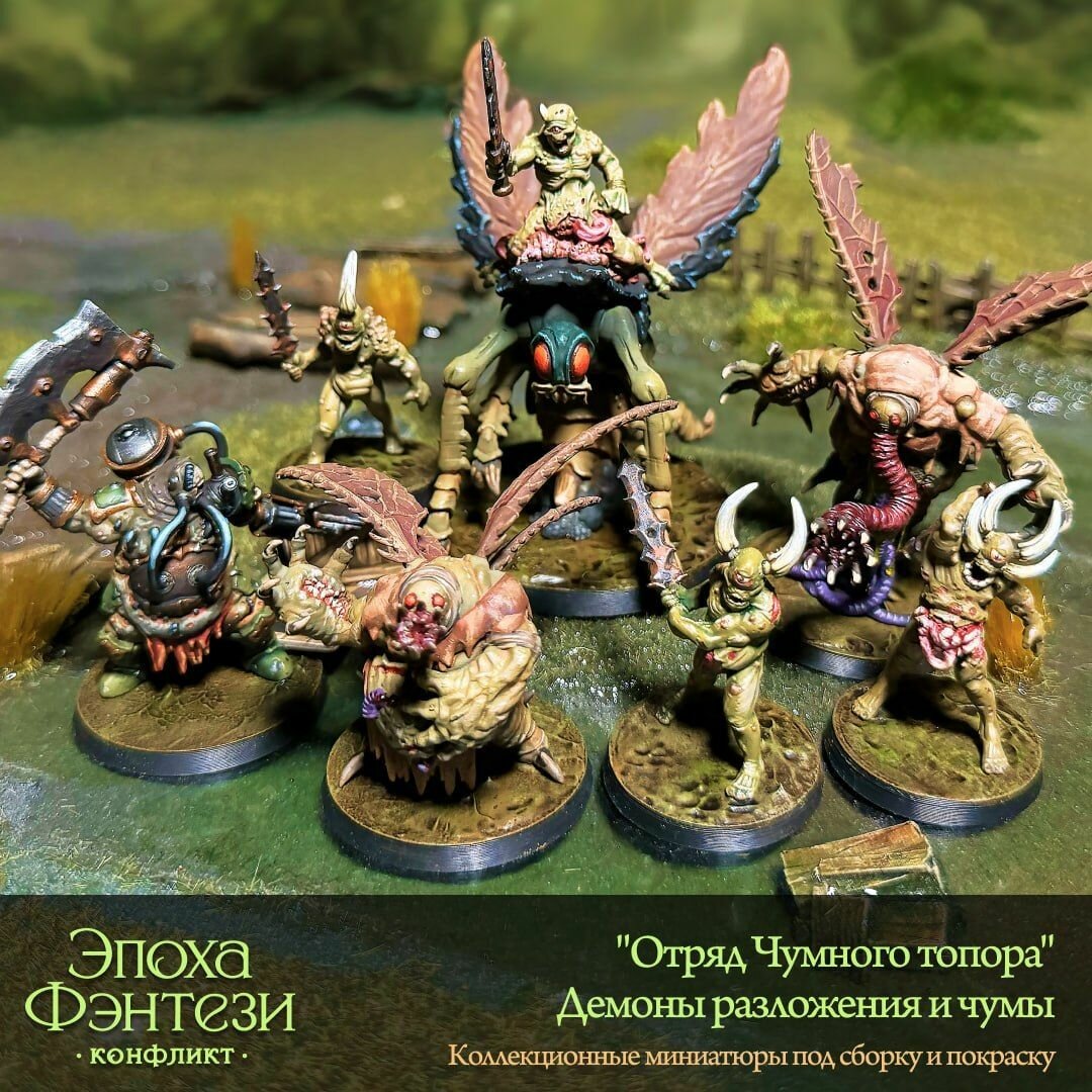 Настольная игра "Эпоха Фэнтези: Конфликт" Отряд чумного топора