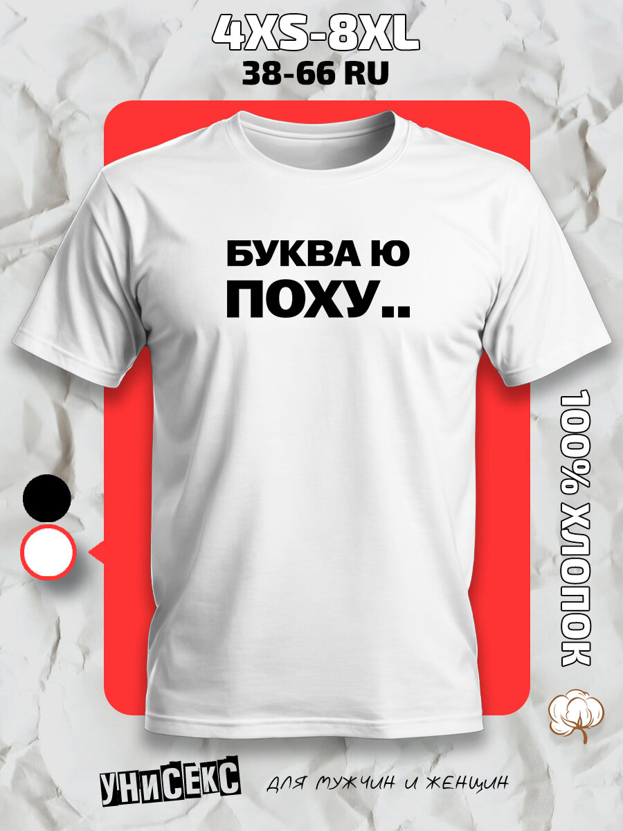 Футболка с принтом буква ю