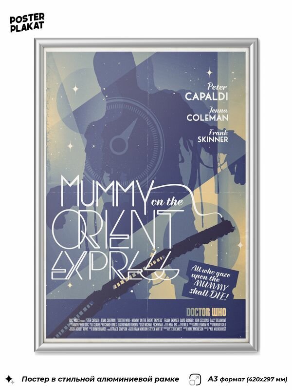 Постер Доктор Кто: Мумия в Восточном экспрессе / Doctor Who: Mummy on the Orient Express в раме, по мотиву сериала, А3 (420х297 мм), Постер Плакат