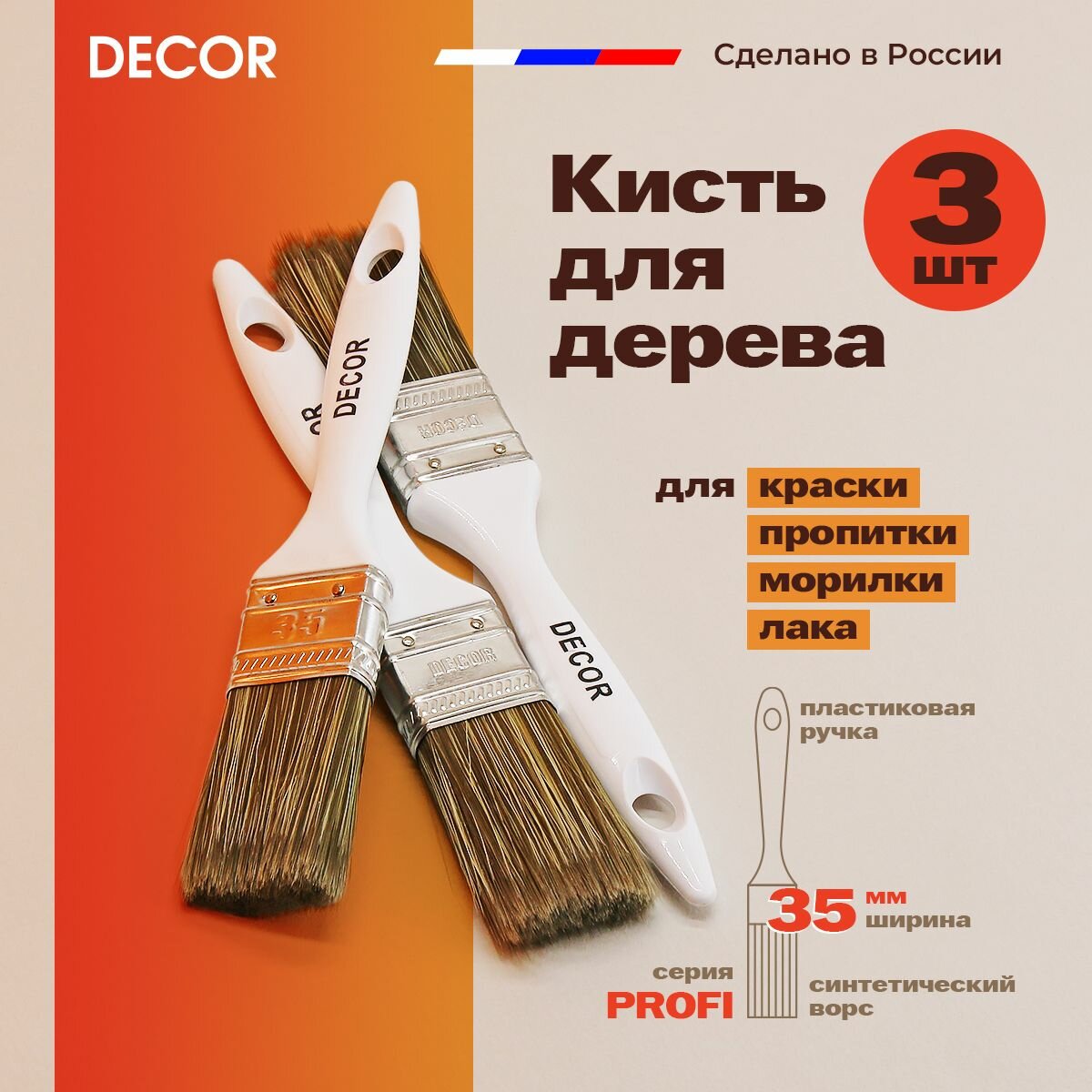 Кисть для дерева морилки пропитки лака, 35 мм DECOR 3 шт.