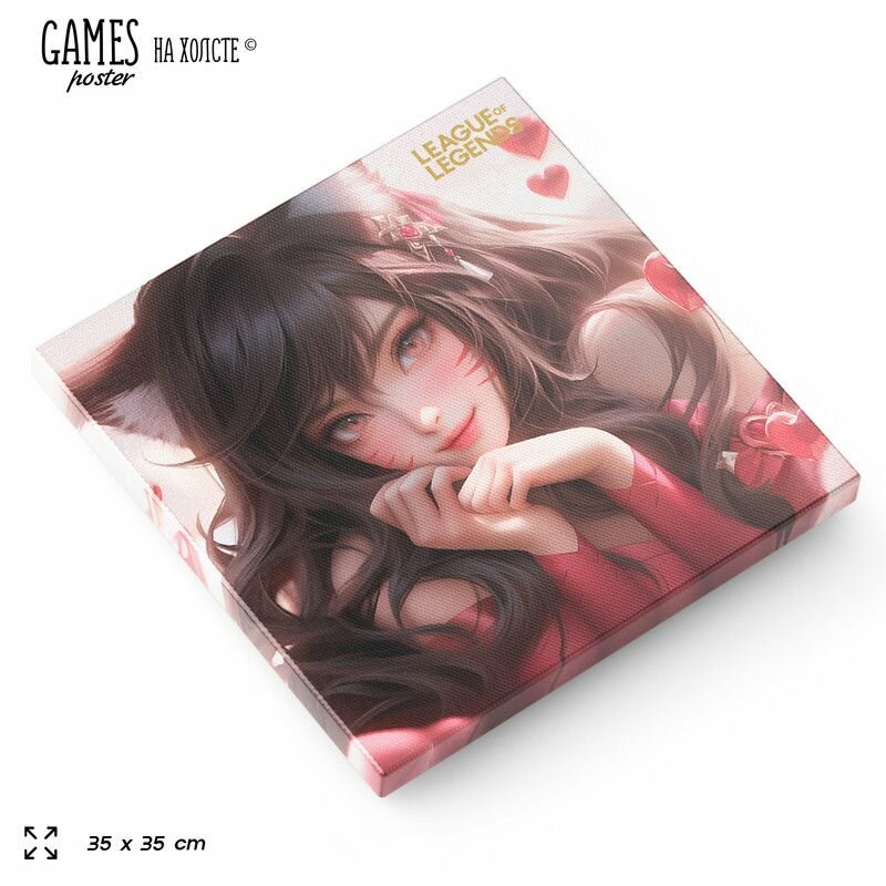Картина по игре League of Legends, Ари, 35х35 см, холст с печатью на подрамнике, интерьерная, SilverPlane