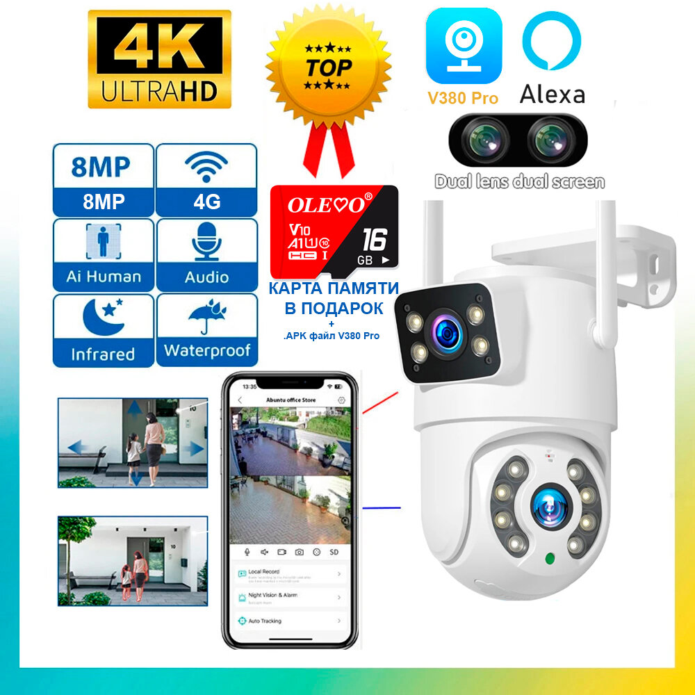 Камера видеонаблюдения 4G, 2 объектива, автоотслеживание, сигнализация