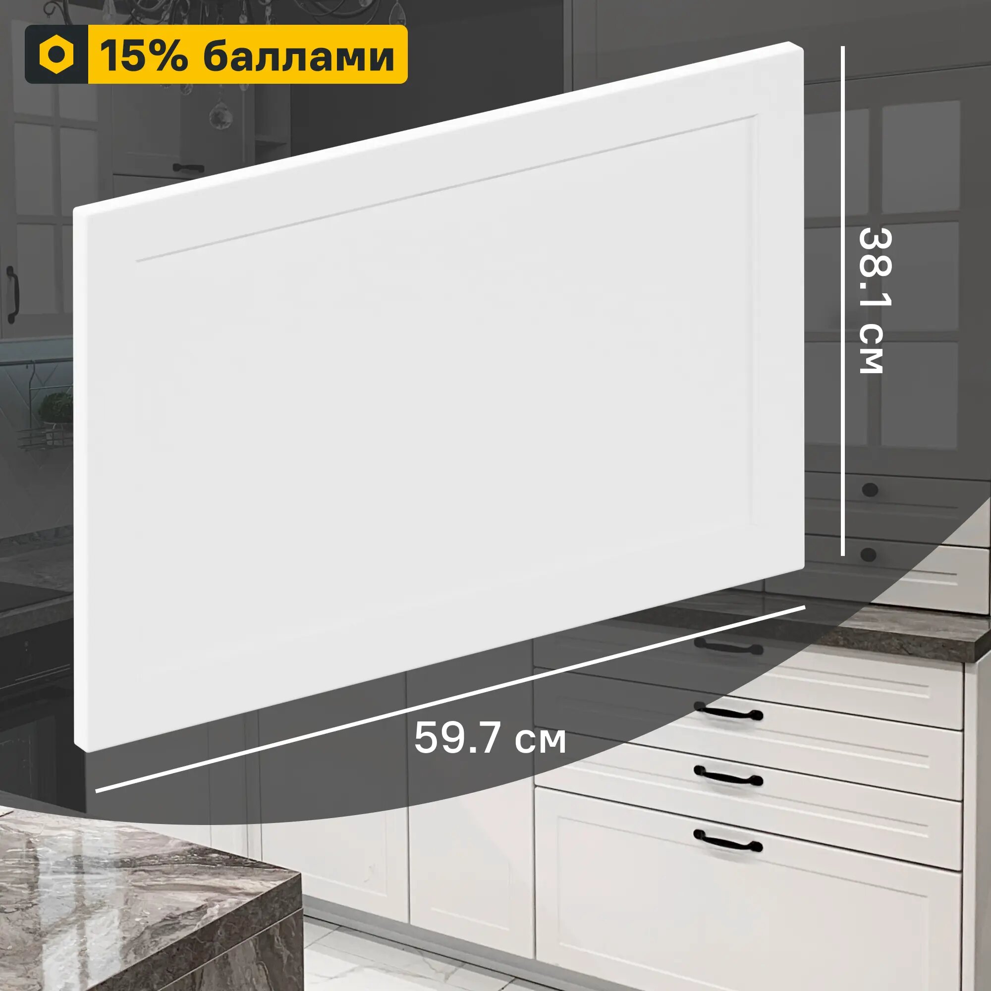 Фасад для кухонного шкафа Ньюпорт 59.7x38.1 см Delinia ID МДФ цвет белый