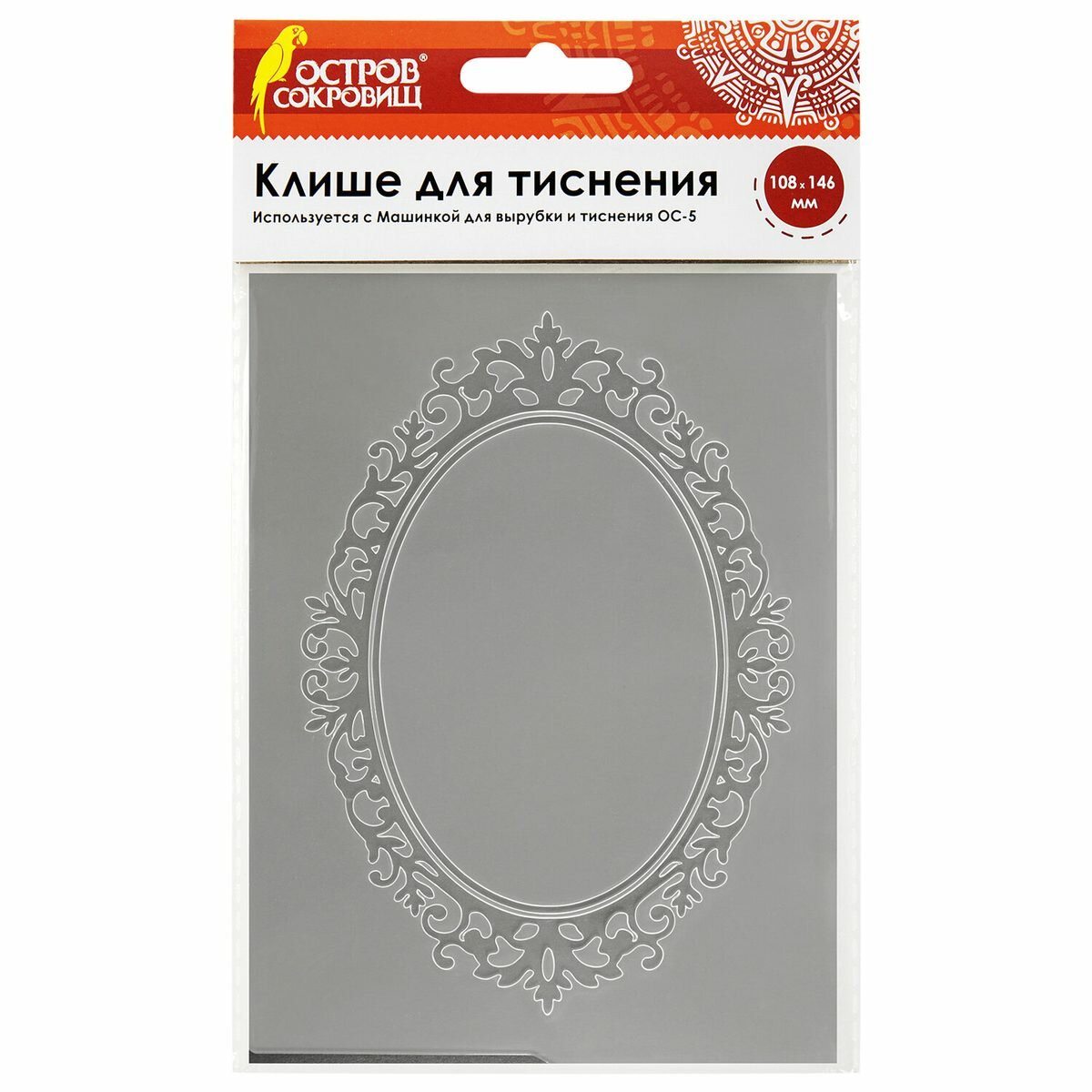 Клише для тиснения Остров сокровищ 3D "Декоративная рамка", для Машинки ОС-5, 108х146мм (862-028), 3 уп.