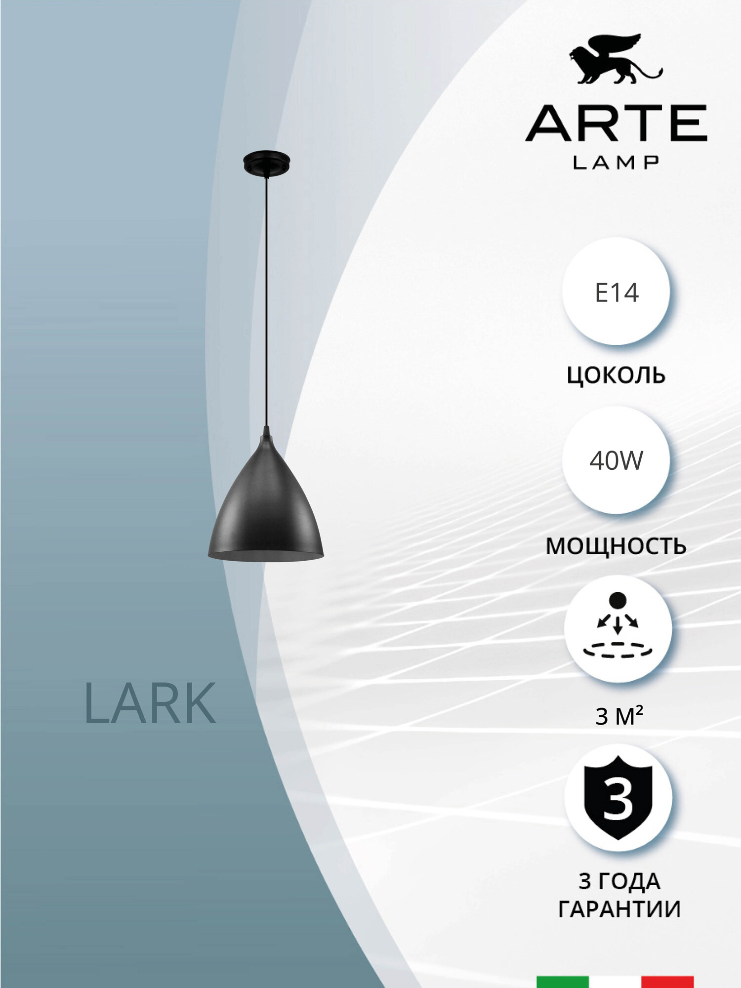 Подвесной светильник Arte Lamp LARK A7075SP-1BK, E14, 40Вт, чёрный