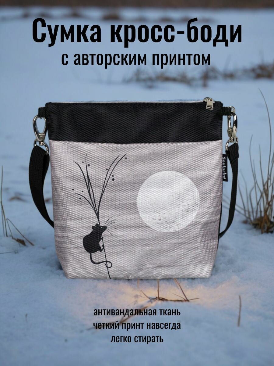 Сумка кросс-боди