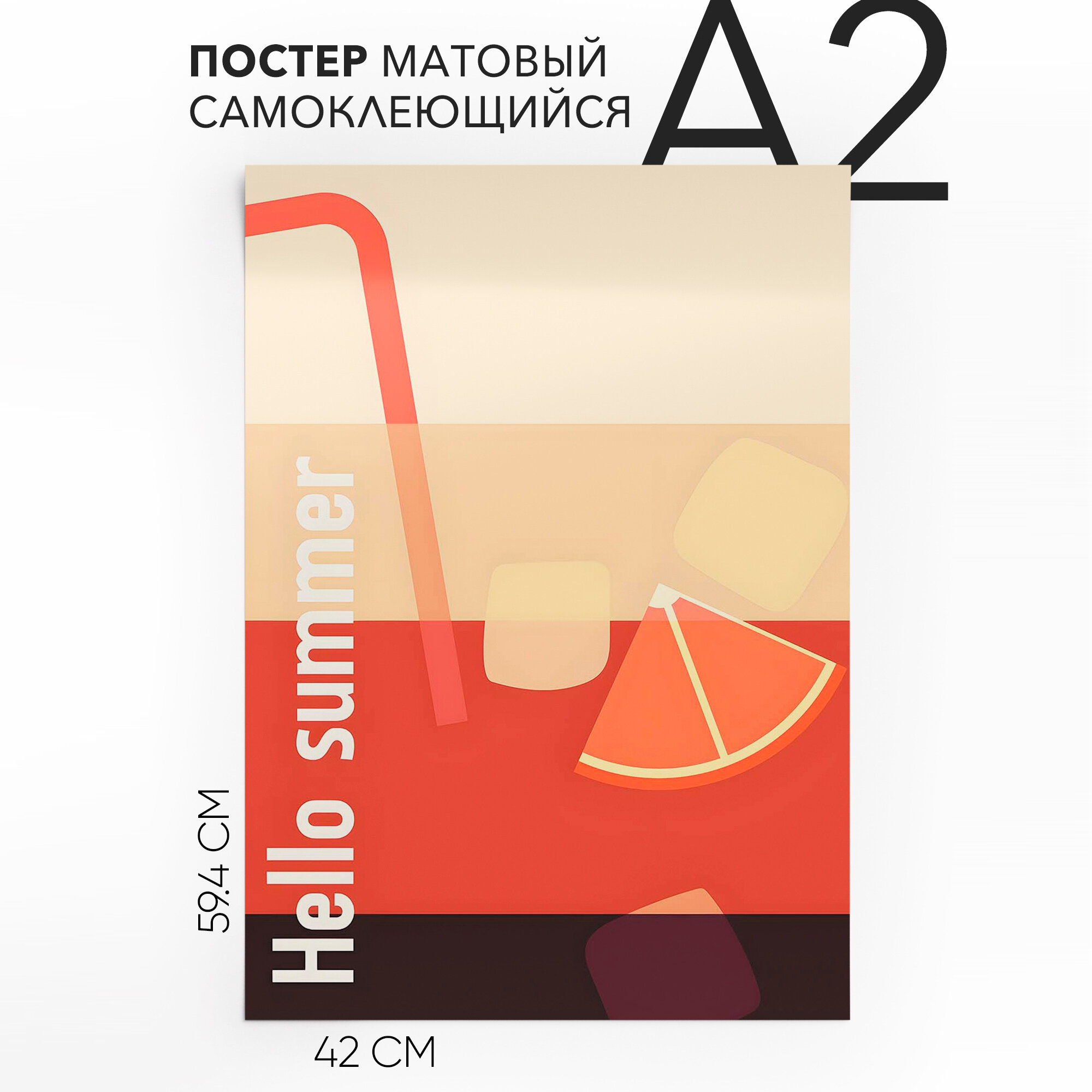 Постеры на стену, на кухню, большой A2 Лето, влагостойкий, для декора
