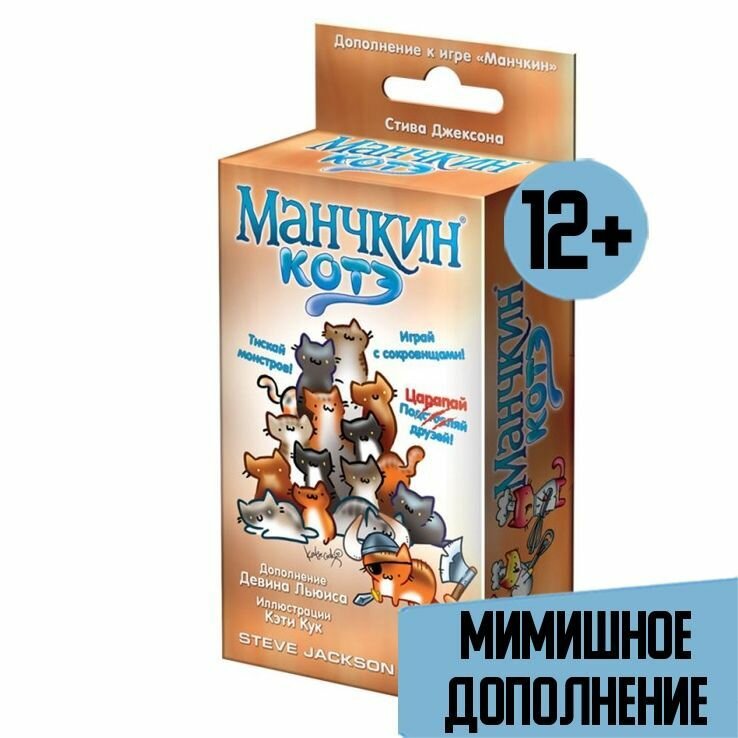 Манчкин: Котэ