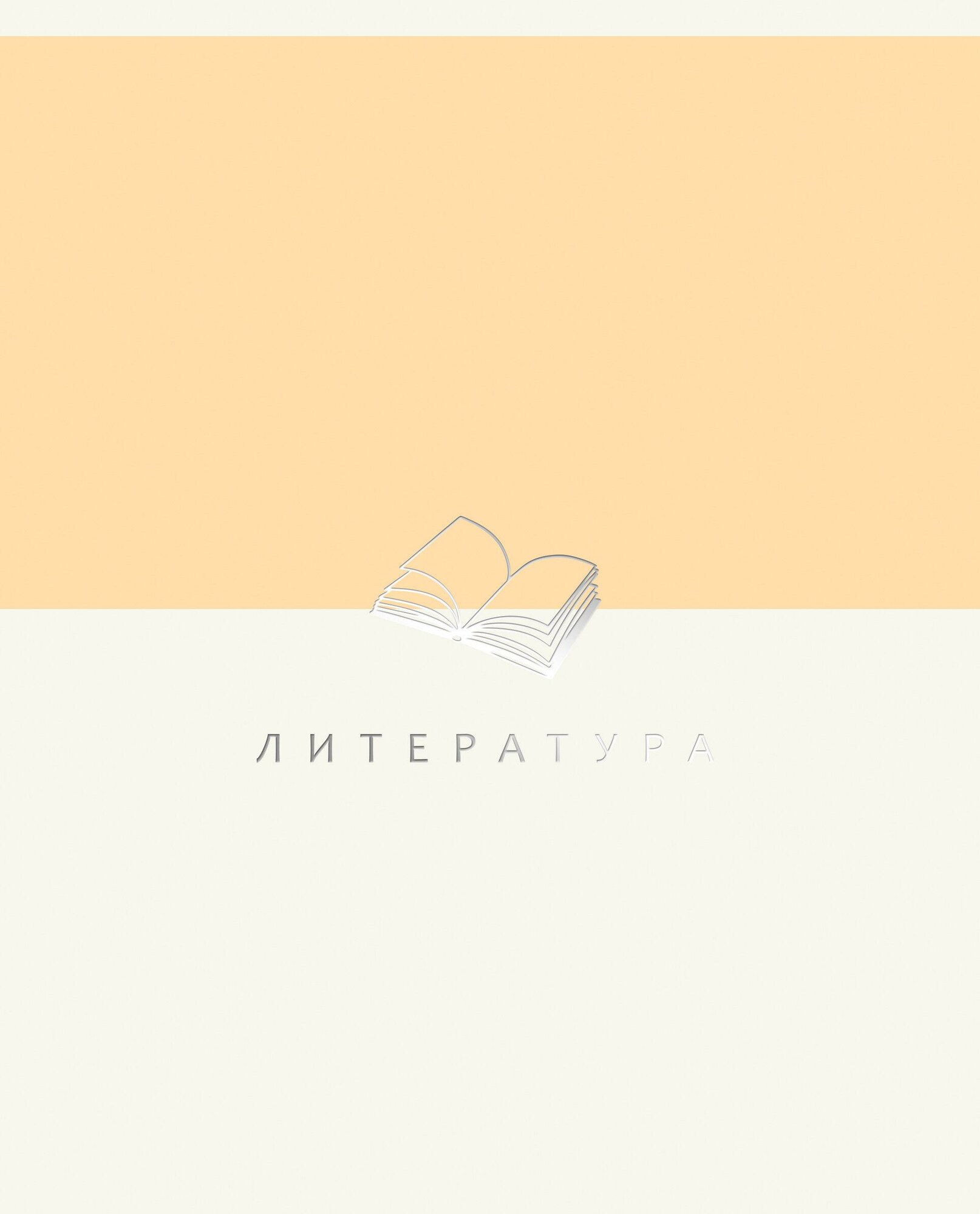 Тетрадь предметная Shades. Литература, 48 листов