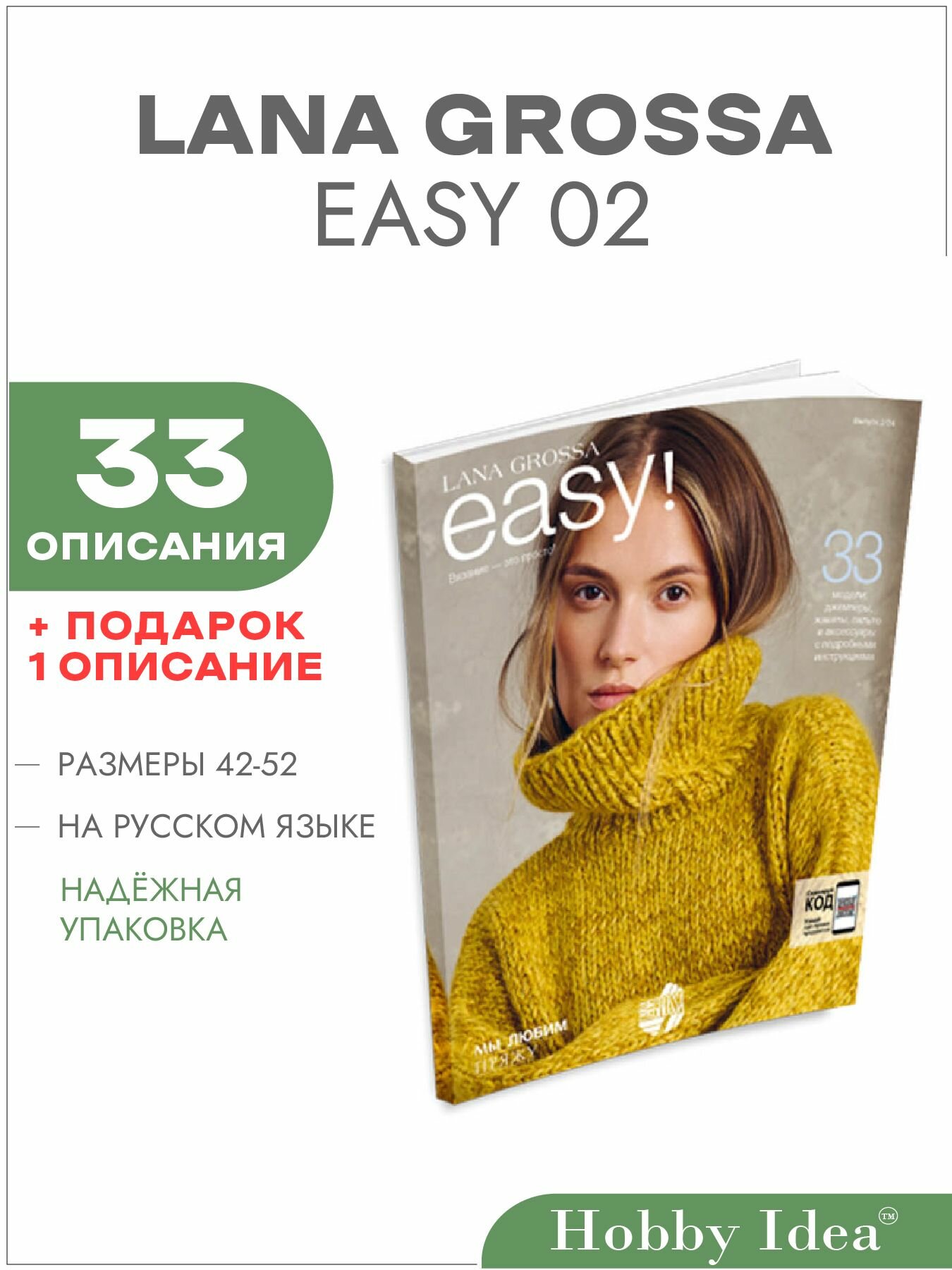 Журнал по вязанию Lana Grossa Easy № 2 (33 подробных описания внутри) Осень-зима 2024-2025 HIPrice