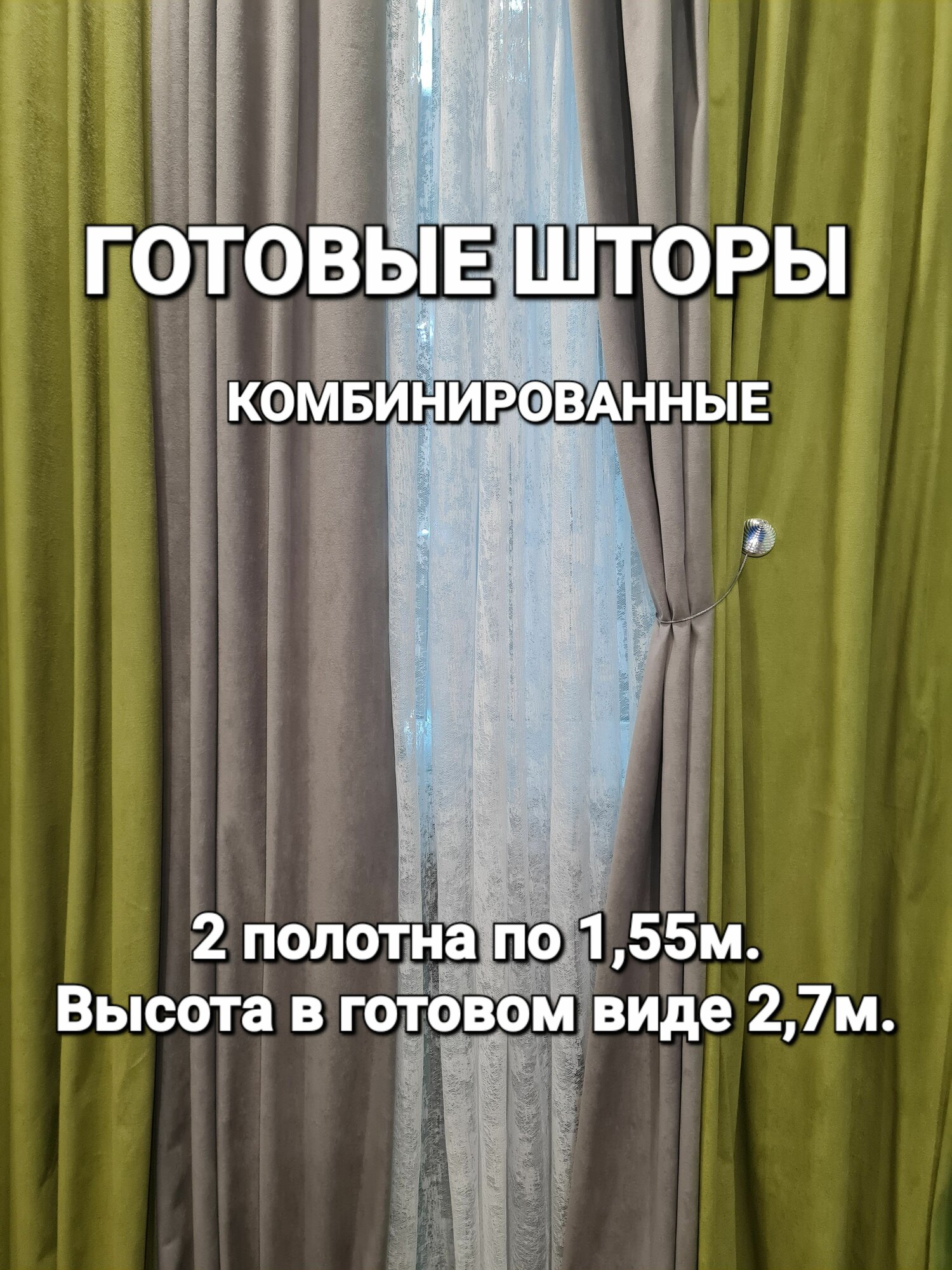 Шторы "Замша", ручная работа, димаут 65-85%, 2 шт, 310х270х155 см