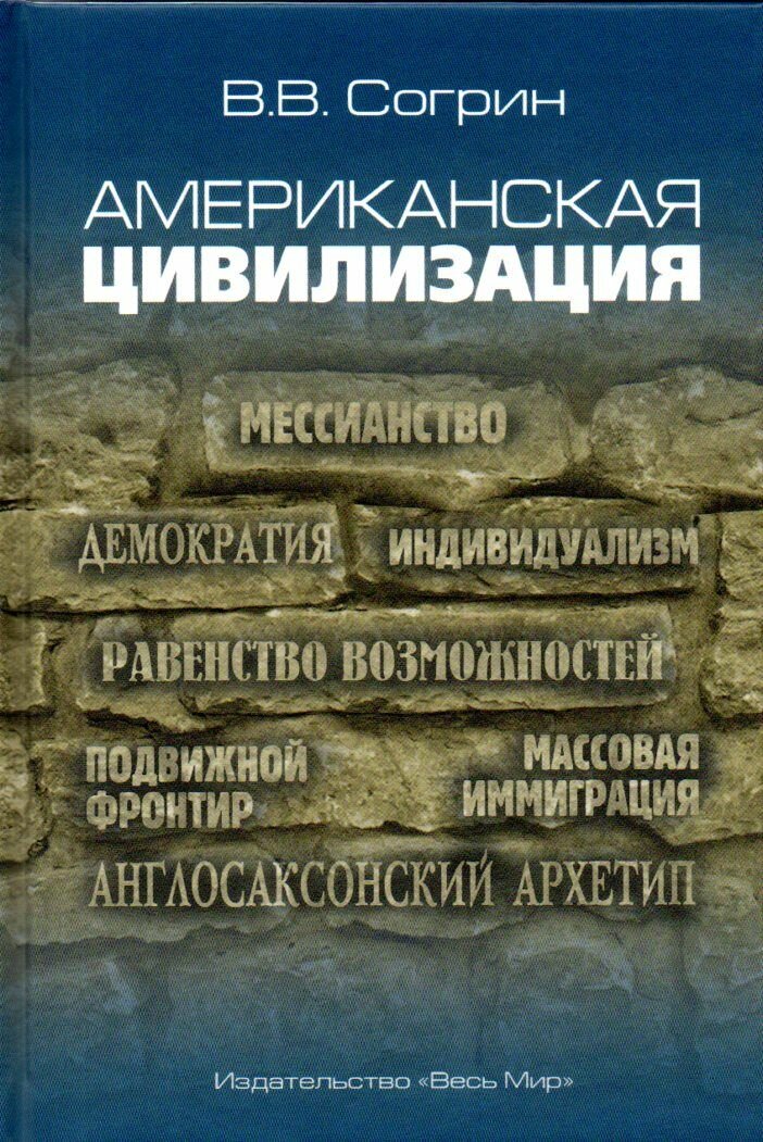 Американская цивилизация