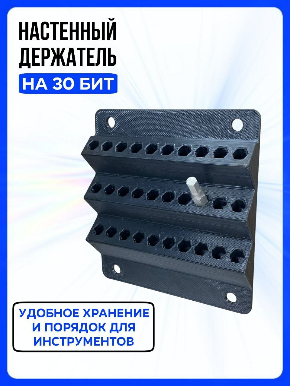 Настенный держатель для бит 30 шт , битодержатель на стену , настенный органайзер , органайзер для бит на стену