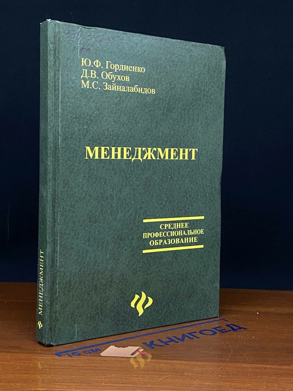 Книга. Менеджмент 2006 (2042506682067)