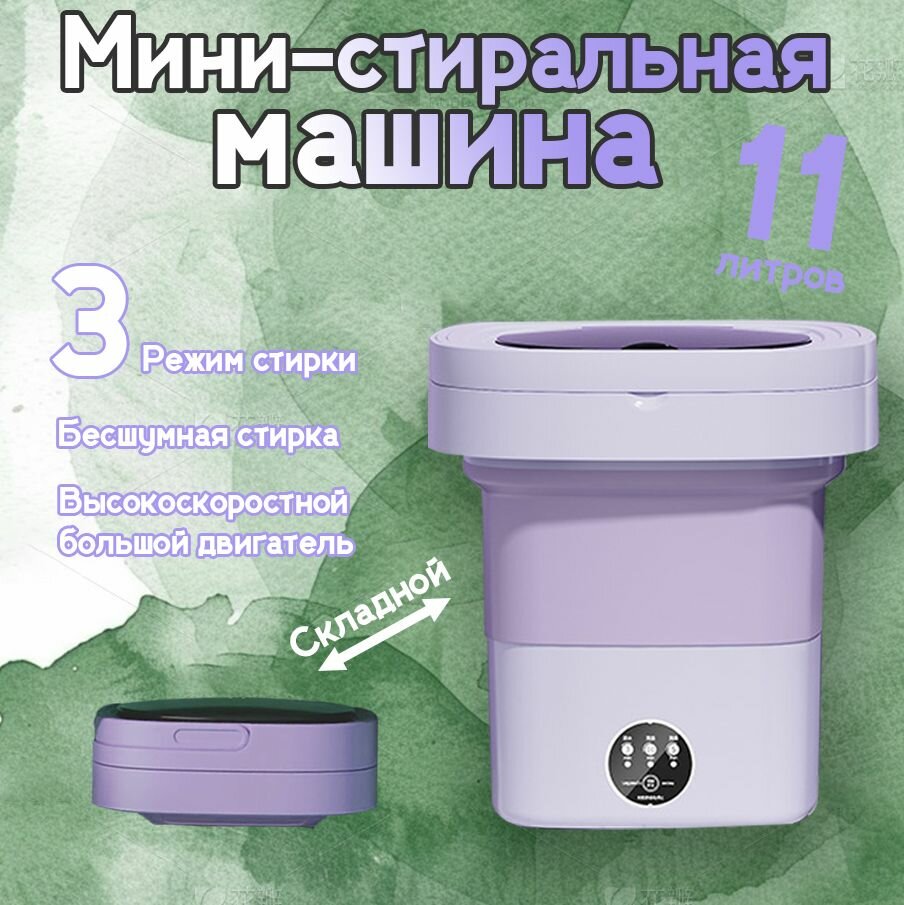 Стиральная машина автомат с сушкой11 л – компактная машинка стиральная для быстрой стирки и путешествий