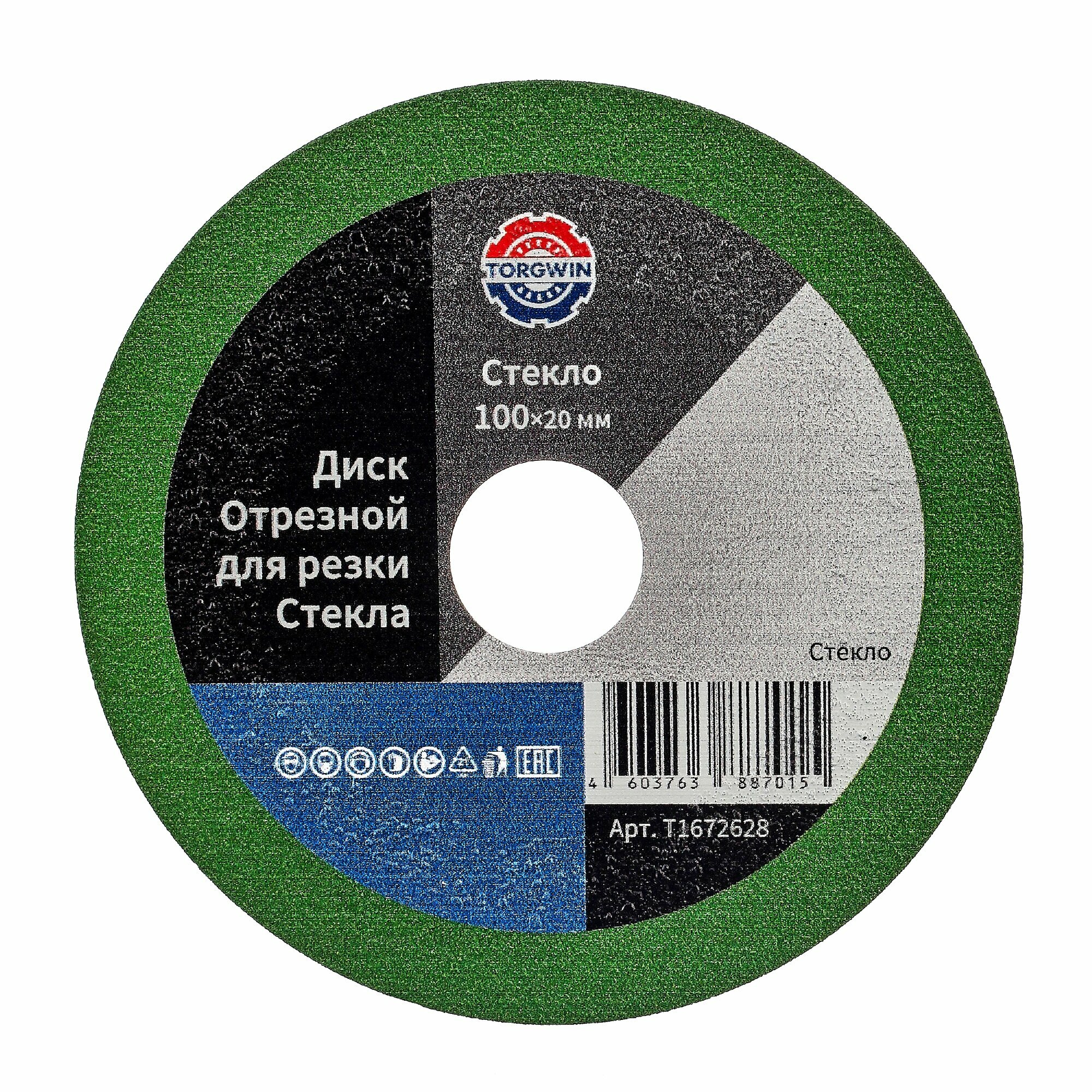 TORGWIN Диск алмазный отрезной сплошной для резки стекла и керамики 100х20/10х1.0мм Best for Glass / T1672628