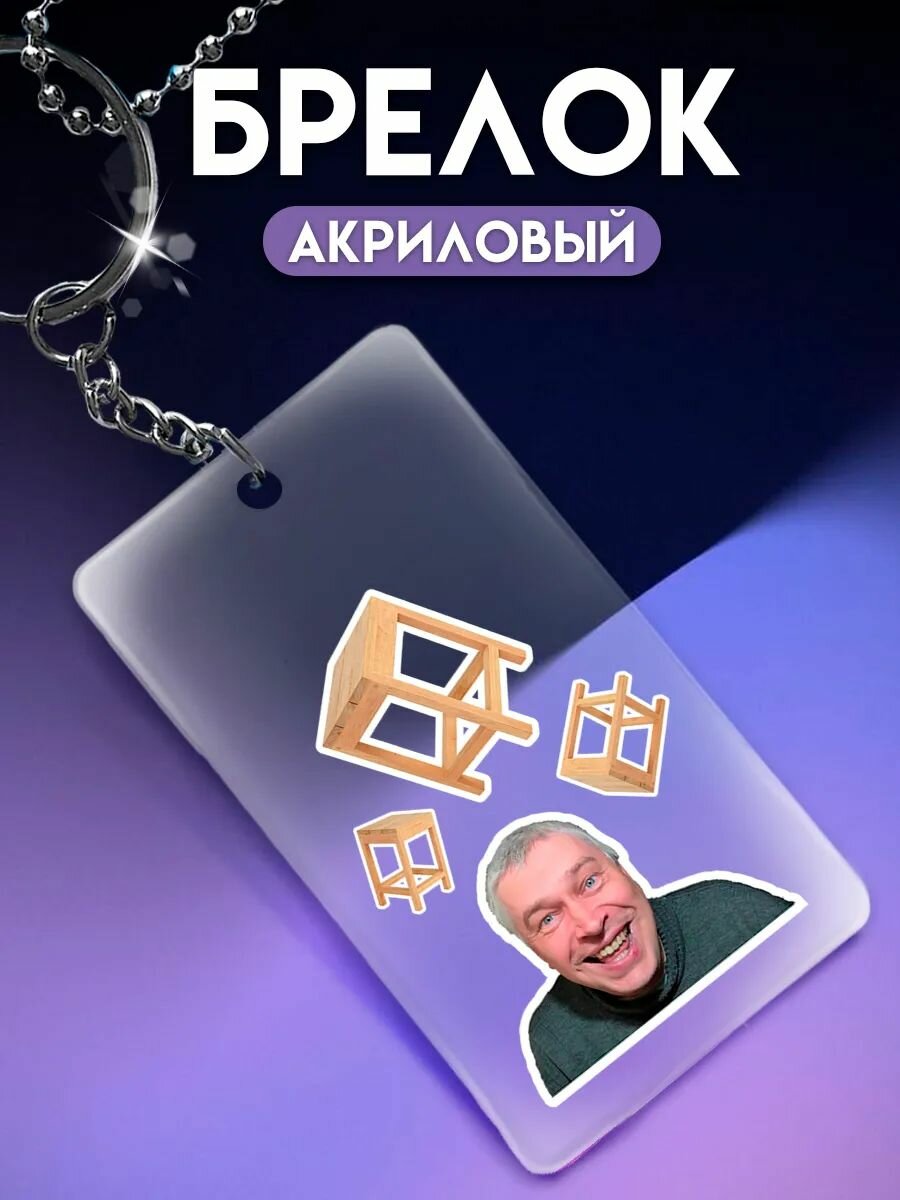Брелок