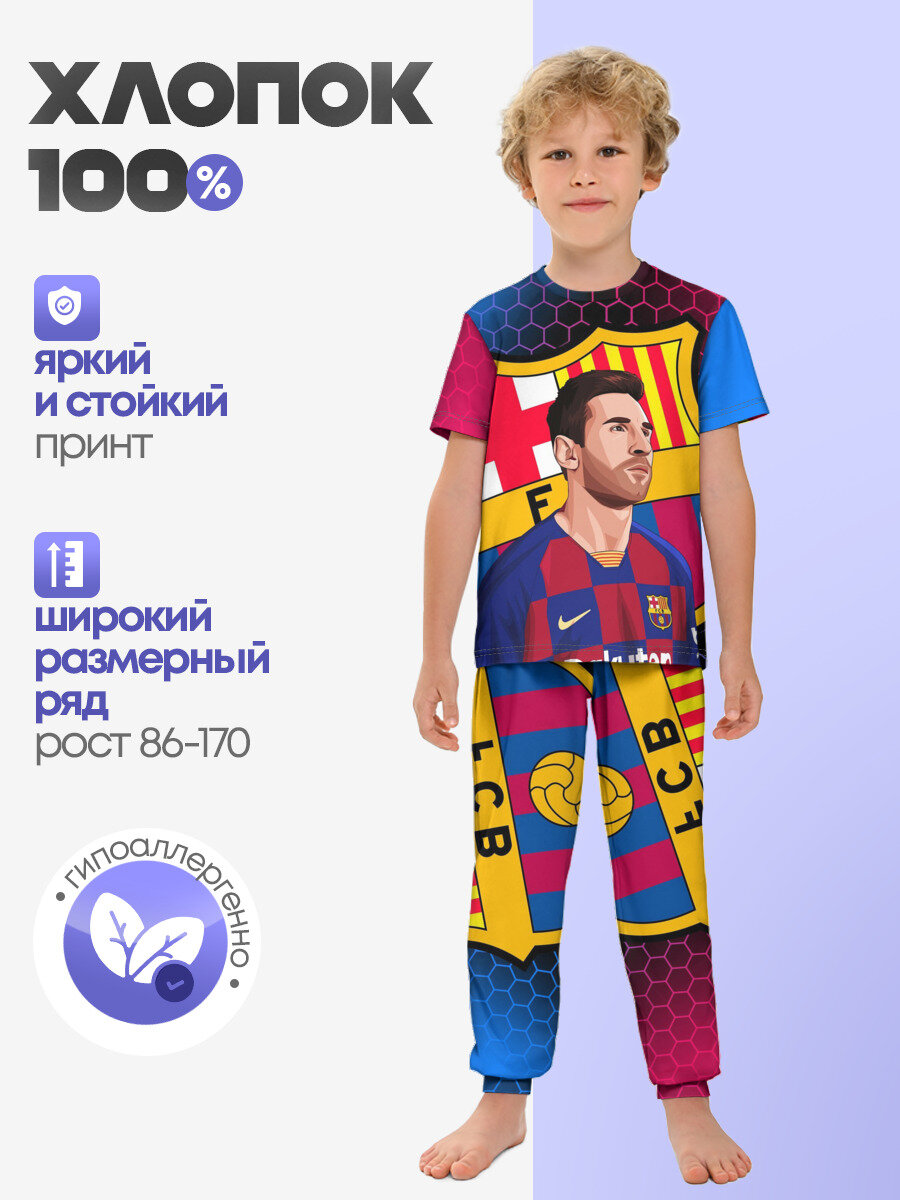 Пижама Лионель Месси